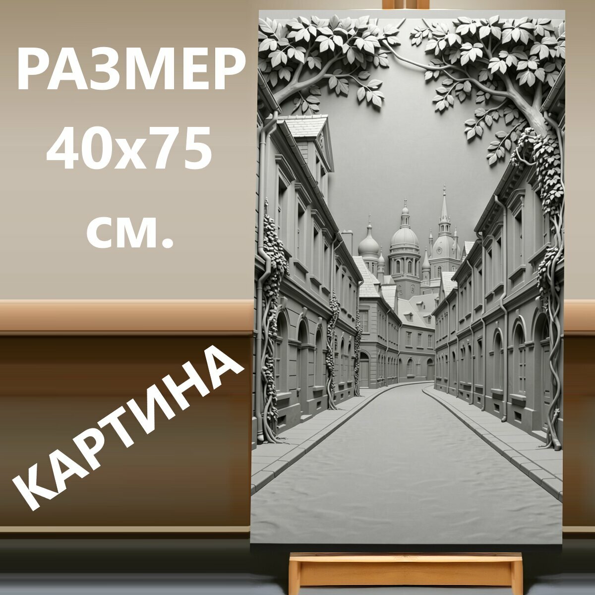 Картина на холсте "Старинная улица с башнями. Монохромный европейский переулок с высокими фасадами, арочными окнами и декоративными деревьями." на подрамнике 75х40 см. для интерьера