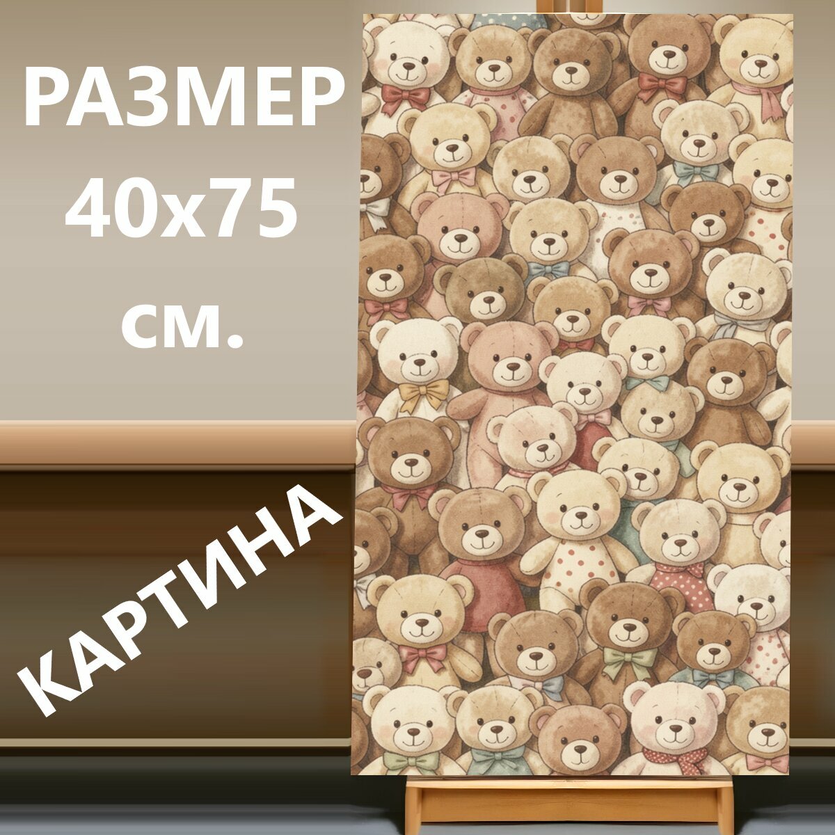 Картина на холсте "Милые плюшевые медвежата. Плотный орнамент из десятков очаровательных игрушечных мишек в пастельных оттенках, с бантиками и." на подрамнике 75х40 см. для интерьера