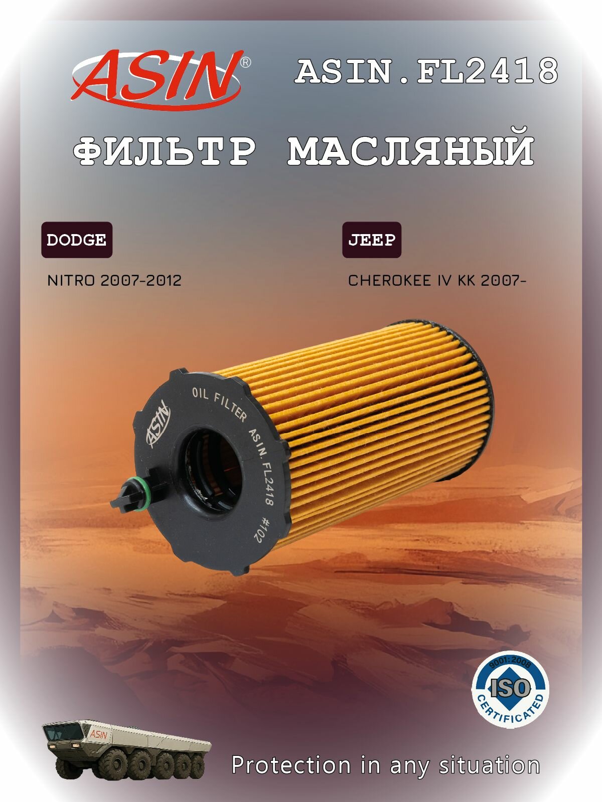 Фильтр масляный DODGE Додж Nitro Нитро, JEEP Джип Cherokee Чероки 68032204AB