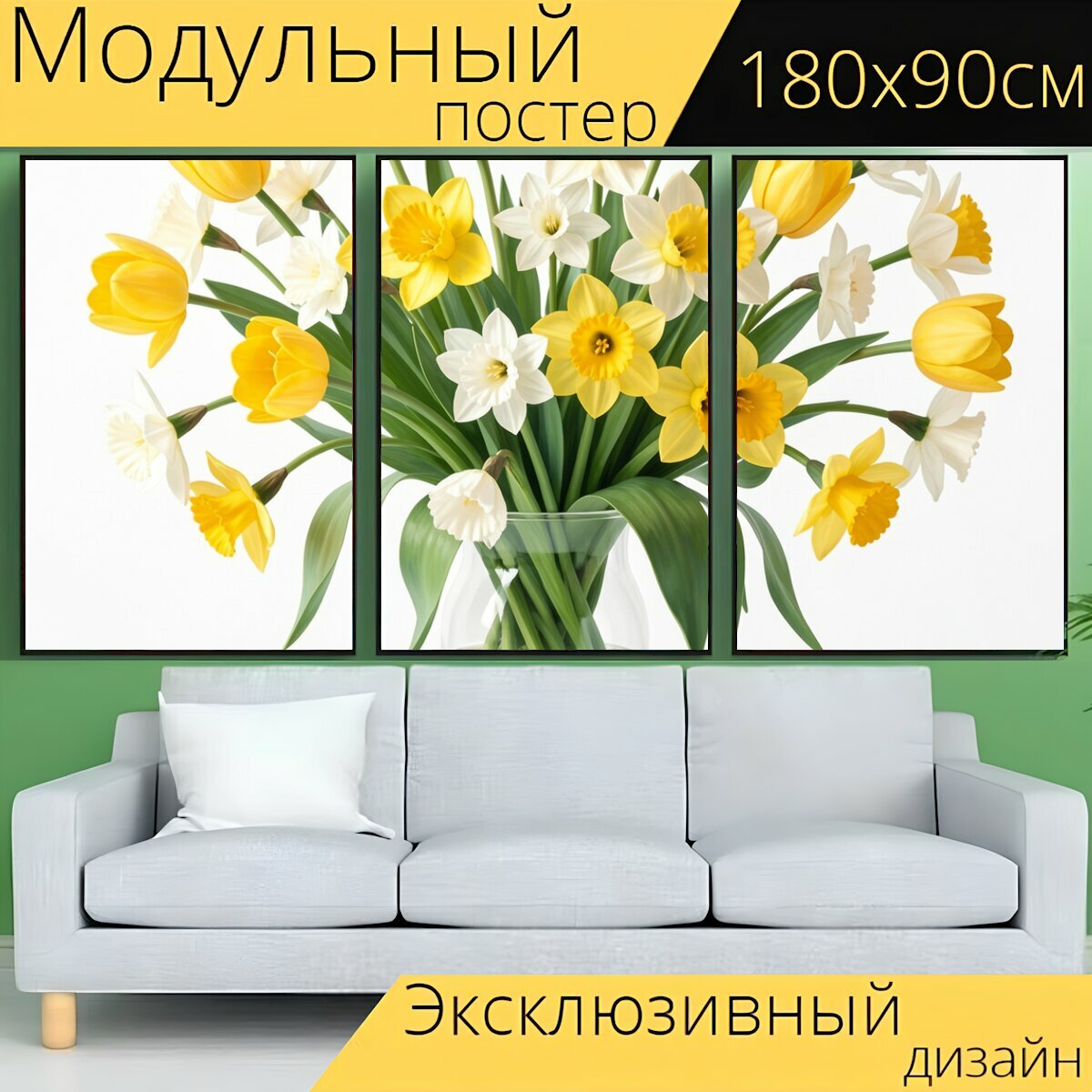 Модульный постер "Желтые нарциссы и тюльпаны в вазе. Весенний цветочный натюрморт: яркие золотистые тюльпаны и нежные бело-желтые." 180 x 90 см. для интерьера на стену в тубусе