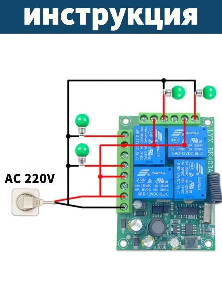 Радиоуправляемое реле 220В 10А 433МГц. 4 канала. Радиореле для ворот, шлагбаумов. Дистанционный переключатель. Беспроводной