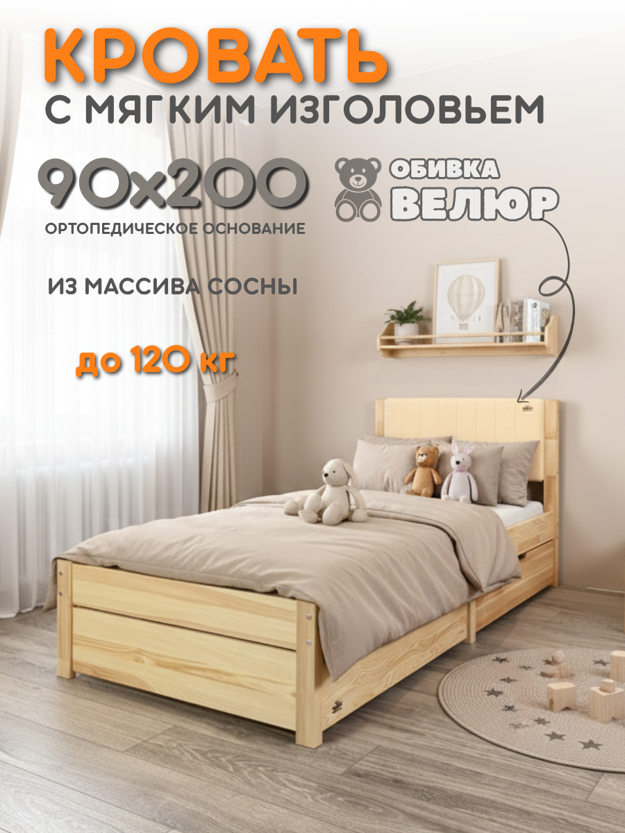 Кровать с мягким изголовьем 90х200 см детская