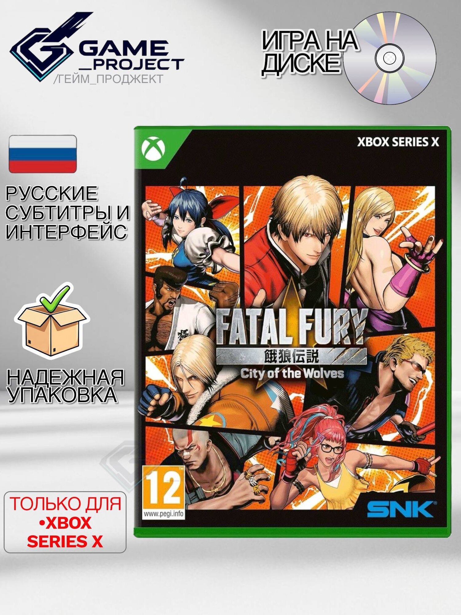 Игра Fatal Fury City of the Wolves Special Edition, для Xbox Series X, Blu-ray, Русские субтитры