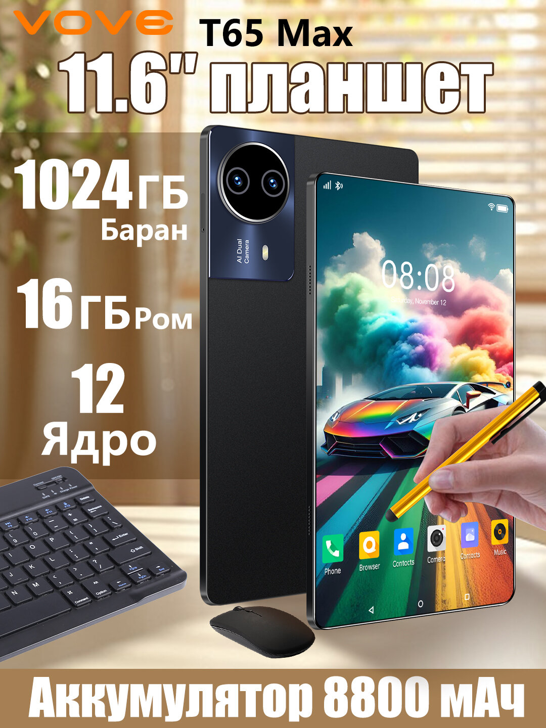 Игровой планшет 12-ядерный Helio G99 2.5 ГГц 16+1024 ГБ 5G 8800 мАч батареи