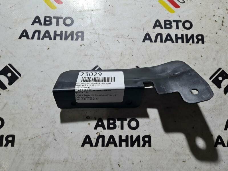 Брызговик задний правый BMW X6 E71 2007-2017