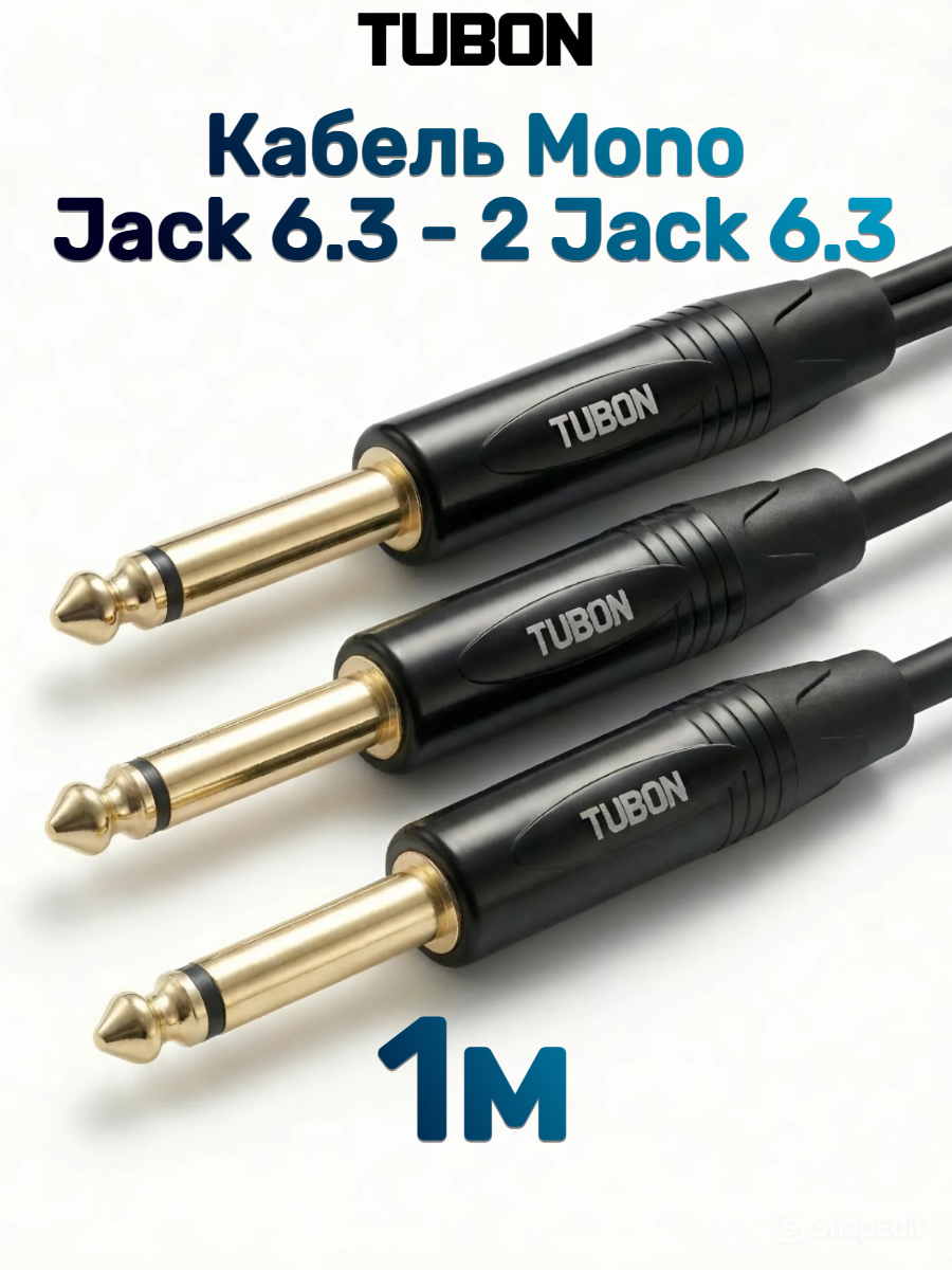 Кабель TUBON Аудио межблочный 6.3 мм jack (M) Mono - 2 x 6.3 мм jack (M) ПВХ J2J001 1м