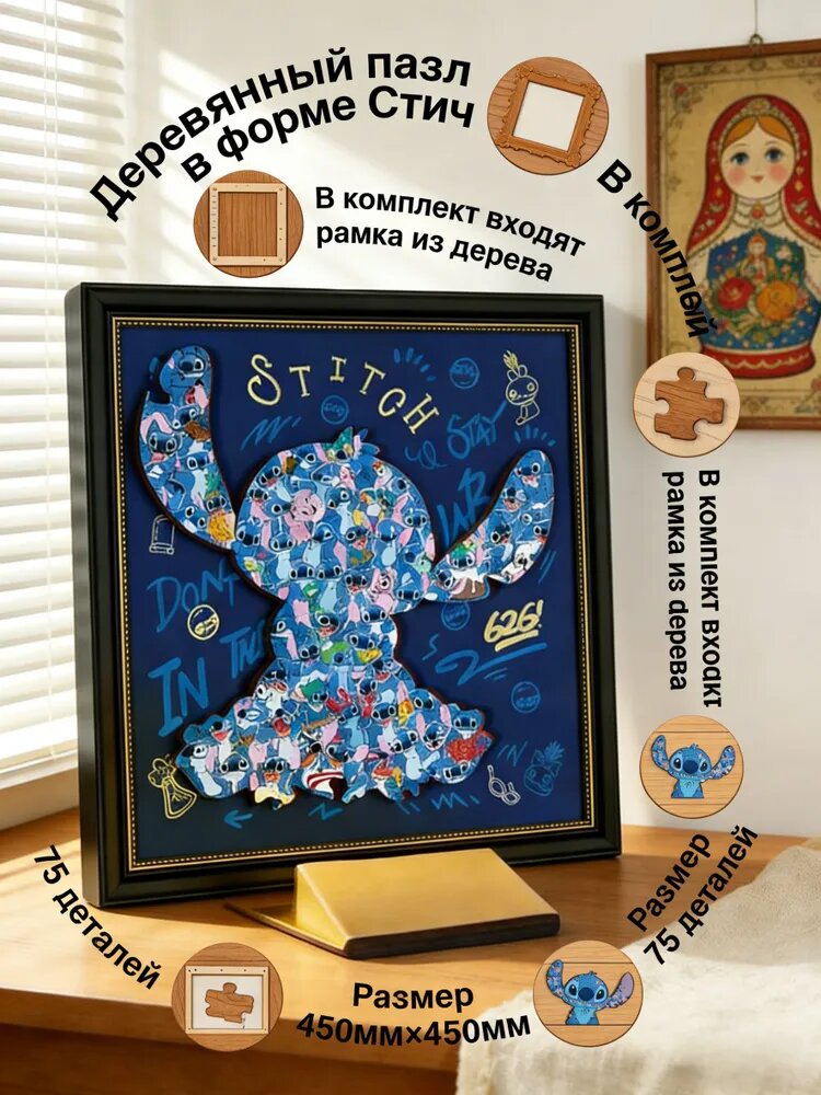 Пазл из дерева в форме Стич (Stitch) Лицензионное изделие Disney С деревянной рамкой в комплекте 75 деталей