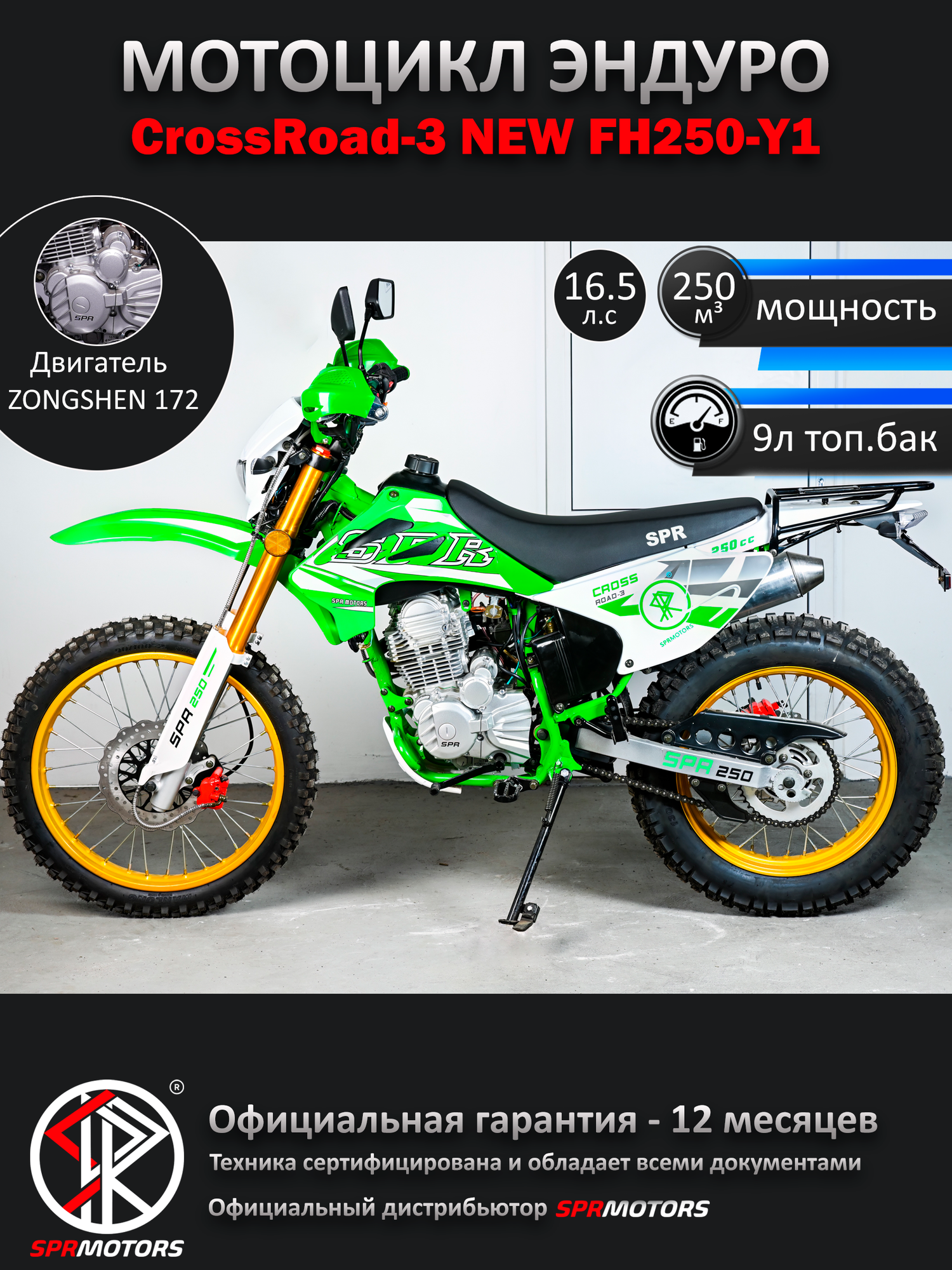 Мотоцикл эндуро 250cc CrossRoad-3 NEW, эптс