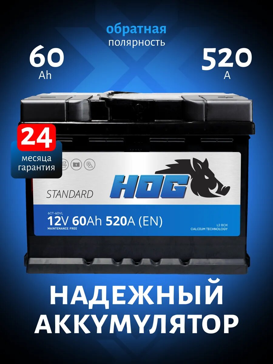 Аккумулятор автомобильный 60 Ач 520А обратная полярность