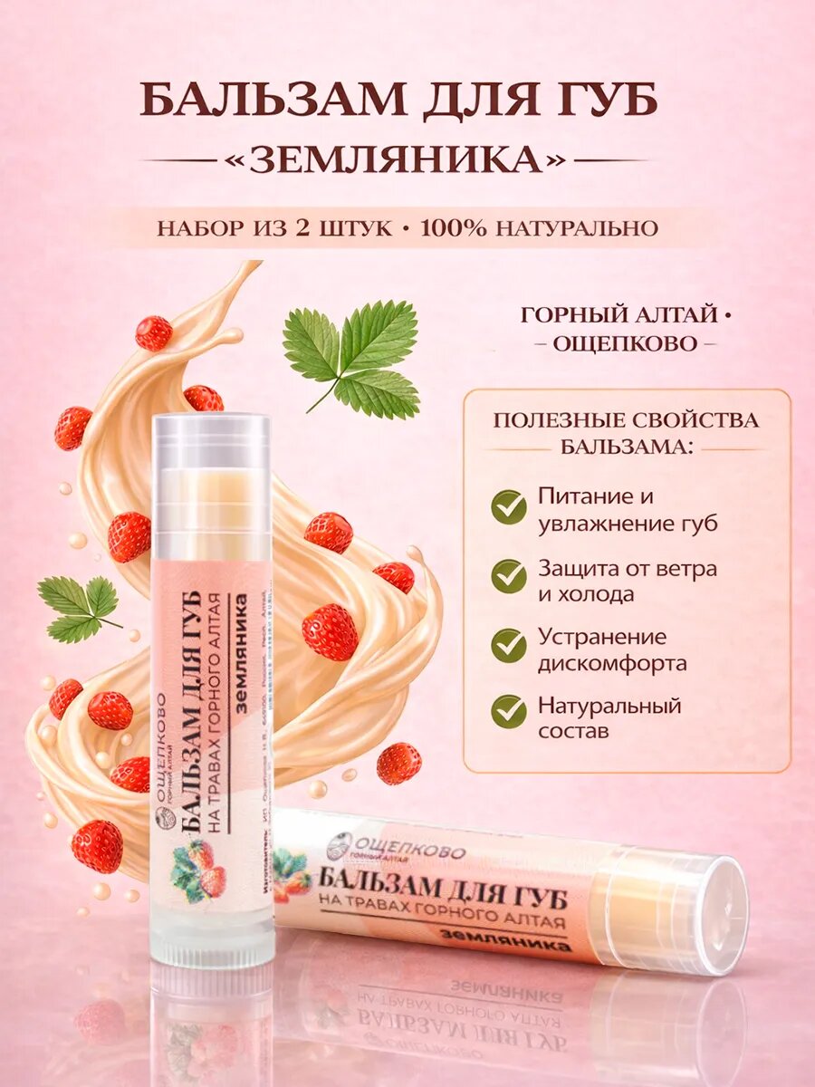 Бальзам для губ восстанавливающий Земляника увлажняющая