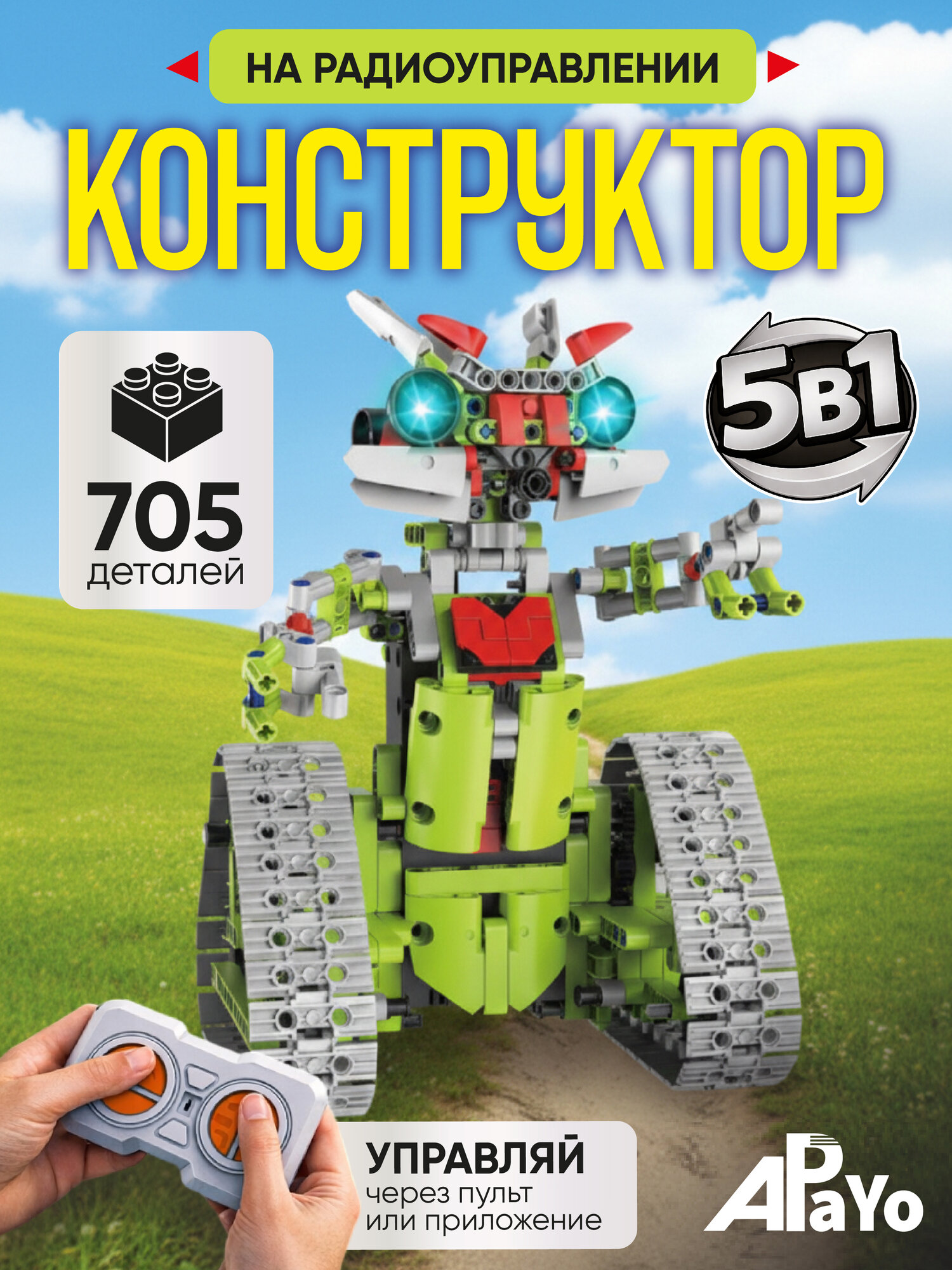 Электронный конструктор "Робот", 5 в 1, радиоуправление, 705 деталей