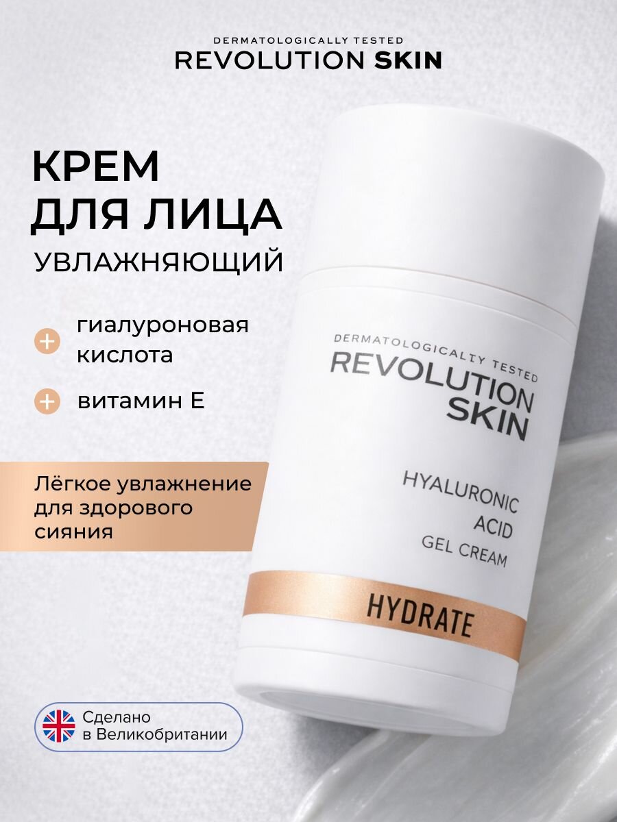 REVOLUTION SKINCARE Крем для лица увлажняющий Hydration Boost