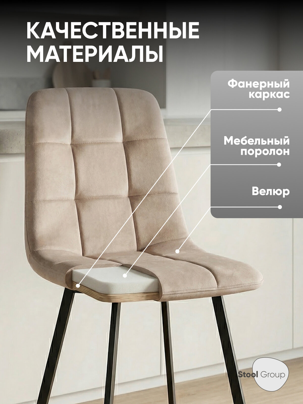 Стул для кухни Chilly, обивка из велюра, мягкий, цвет мокка. — фото 1