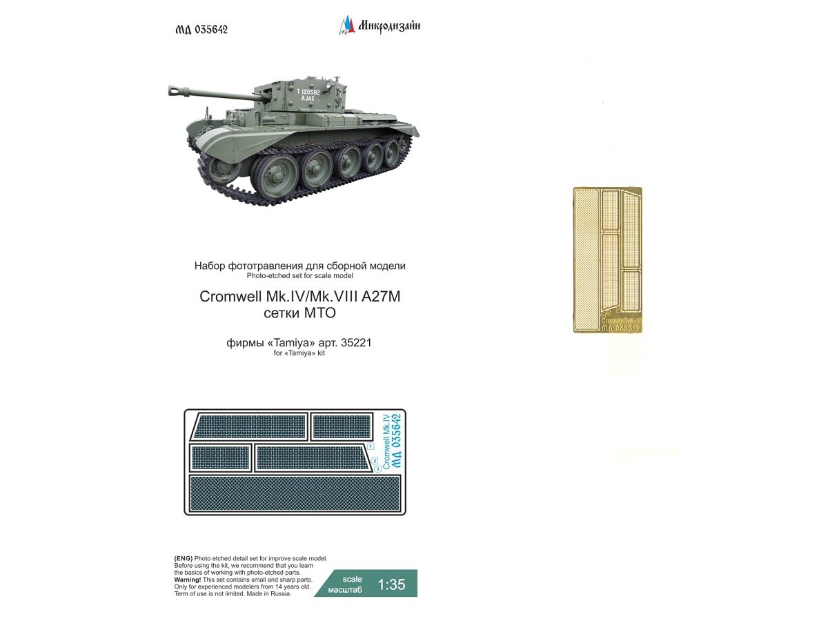 035642 Фототравление Микродизайн Cromwell Mk.IV (Tamiya) сетки (1:35)