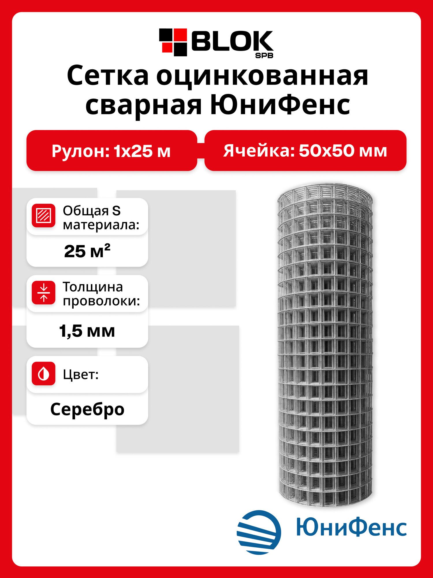 Сетка сварная оцинкованная яч. 50х50 мм, d 1,5 мм, 1х25 м для заборов, ограждений, армирования, клеток, строительная