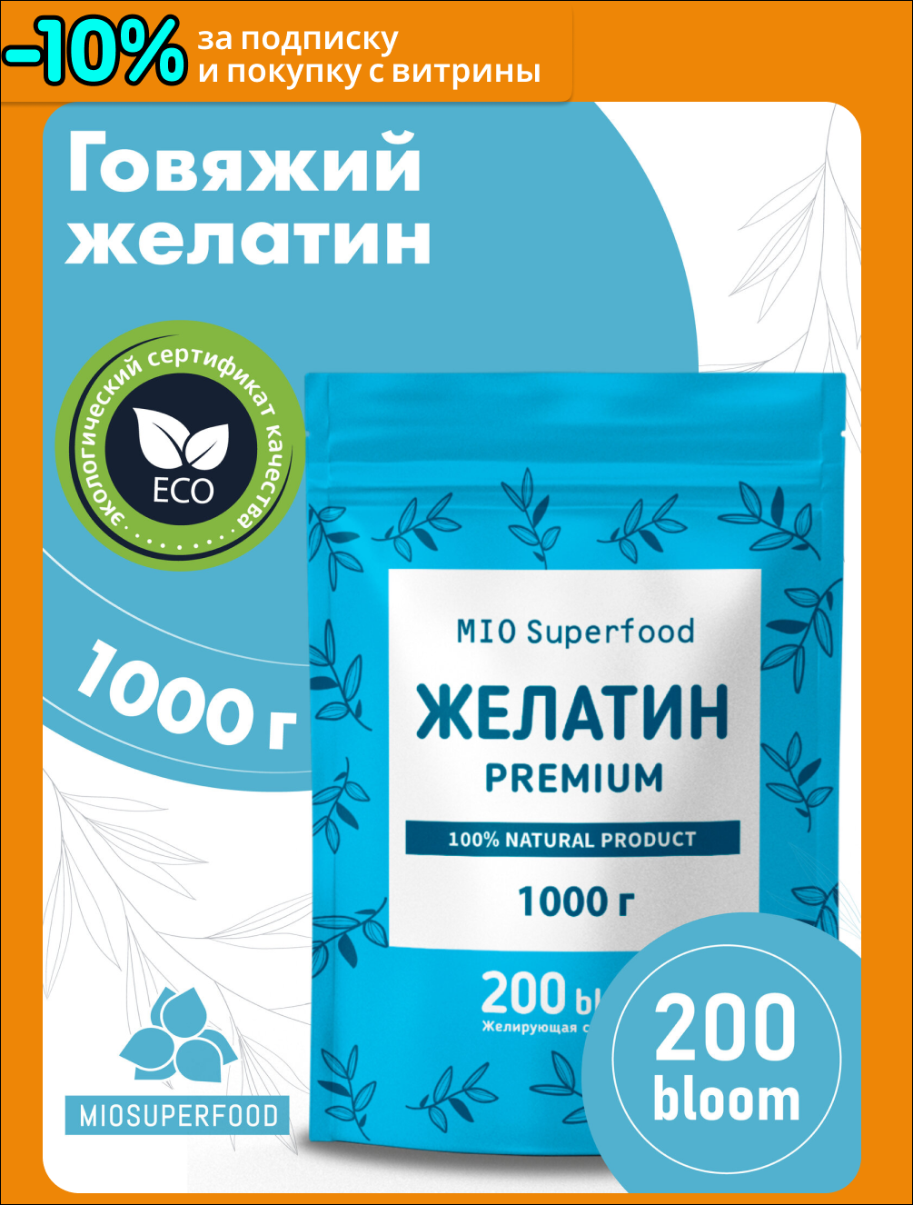 Желатин пищевой говяжий 87% белка (коллаген) 1кг аналог агар агар, для десертов, холодца, желе, заливного 1000 г