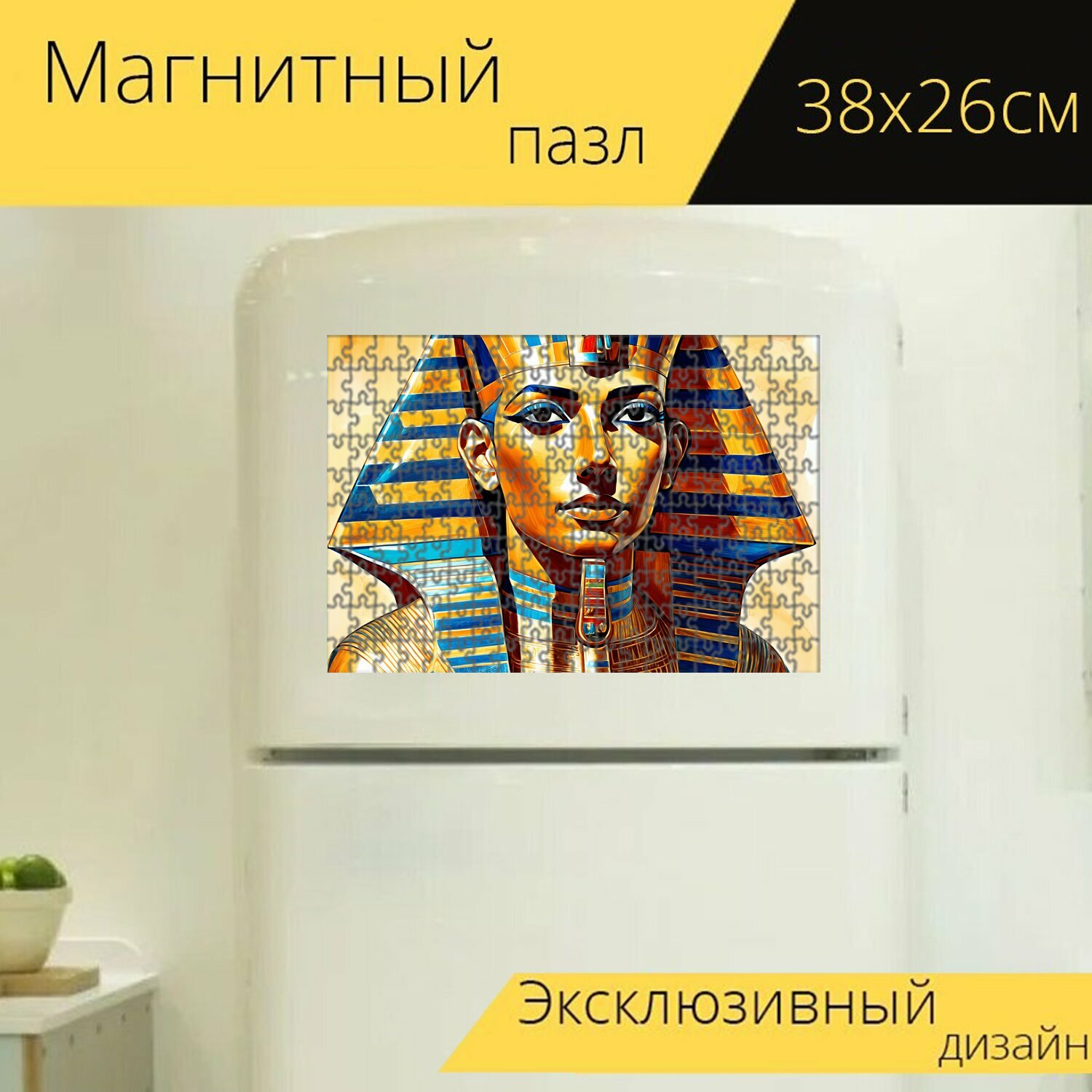 Магнитный пазл "Египет, реалистичный стиль, детализированное рисование, яркие цвета" для интерьера, 38х26 см.