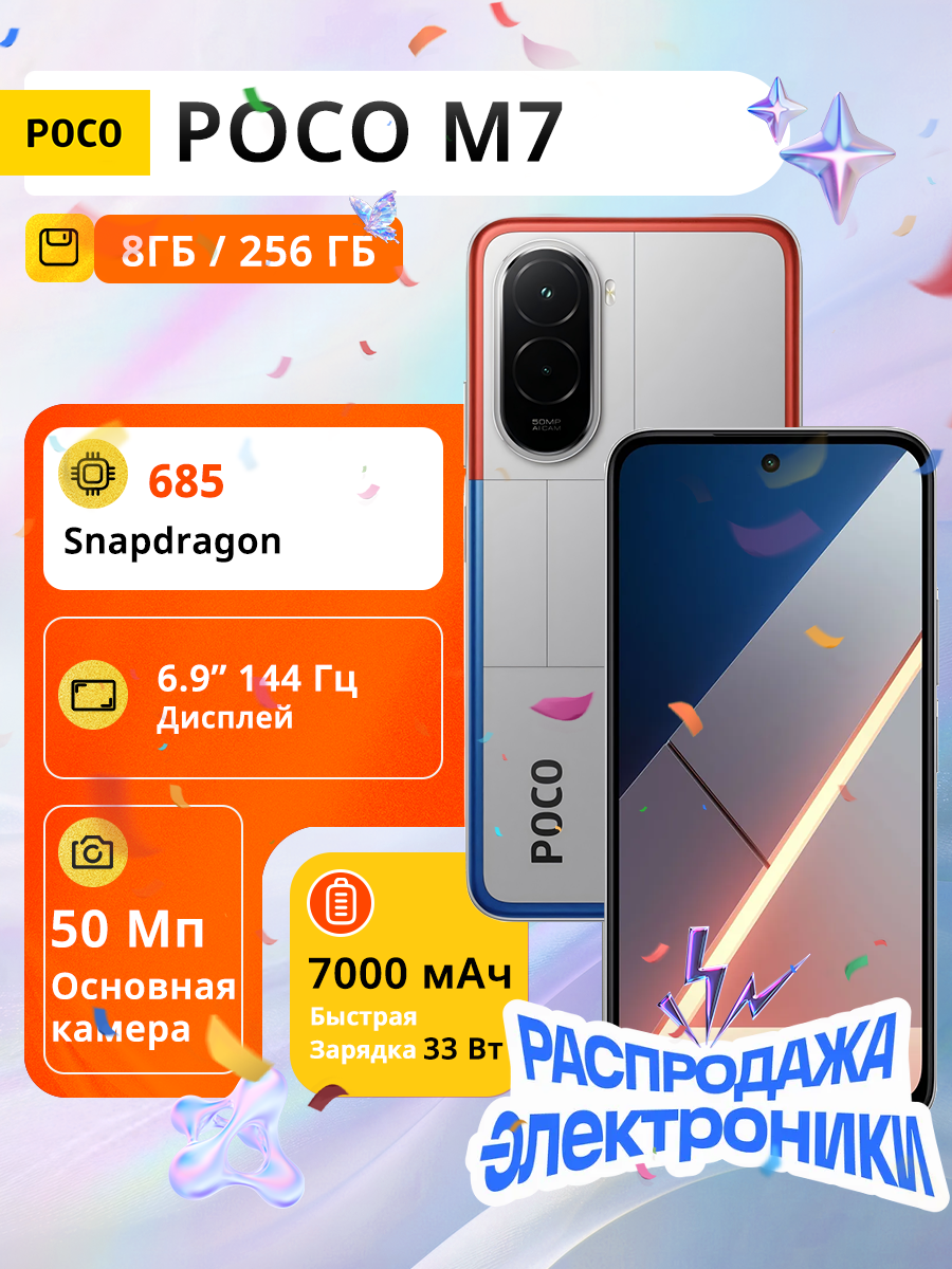 Смартфон Xiaomi Poco M7 8/256Gb silver 7000 mah ips android 15 Global