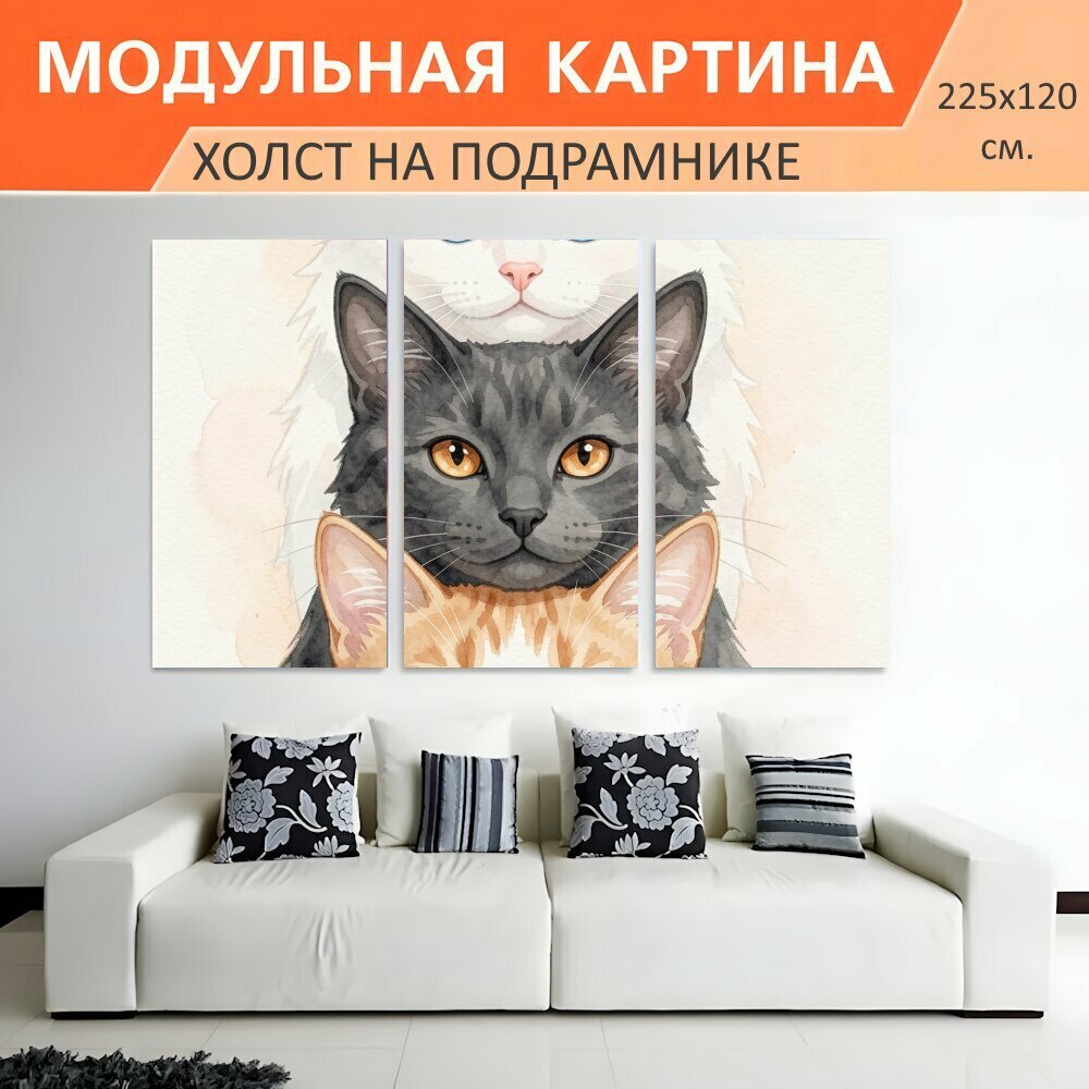 Модульная картина на холсте "Три кошачьих мордочки в акварели. Нежная иллюстрация с тремя милыми котами, выстроенными вертикально." триптих на подрамнике 225х120 см. для интерьера