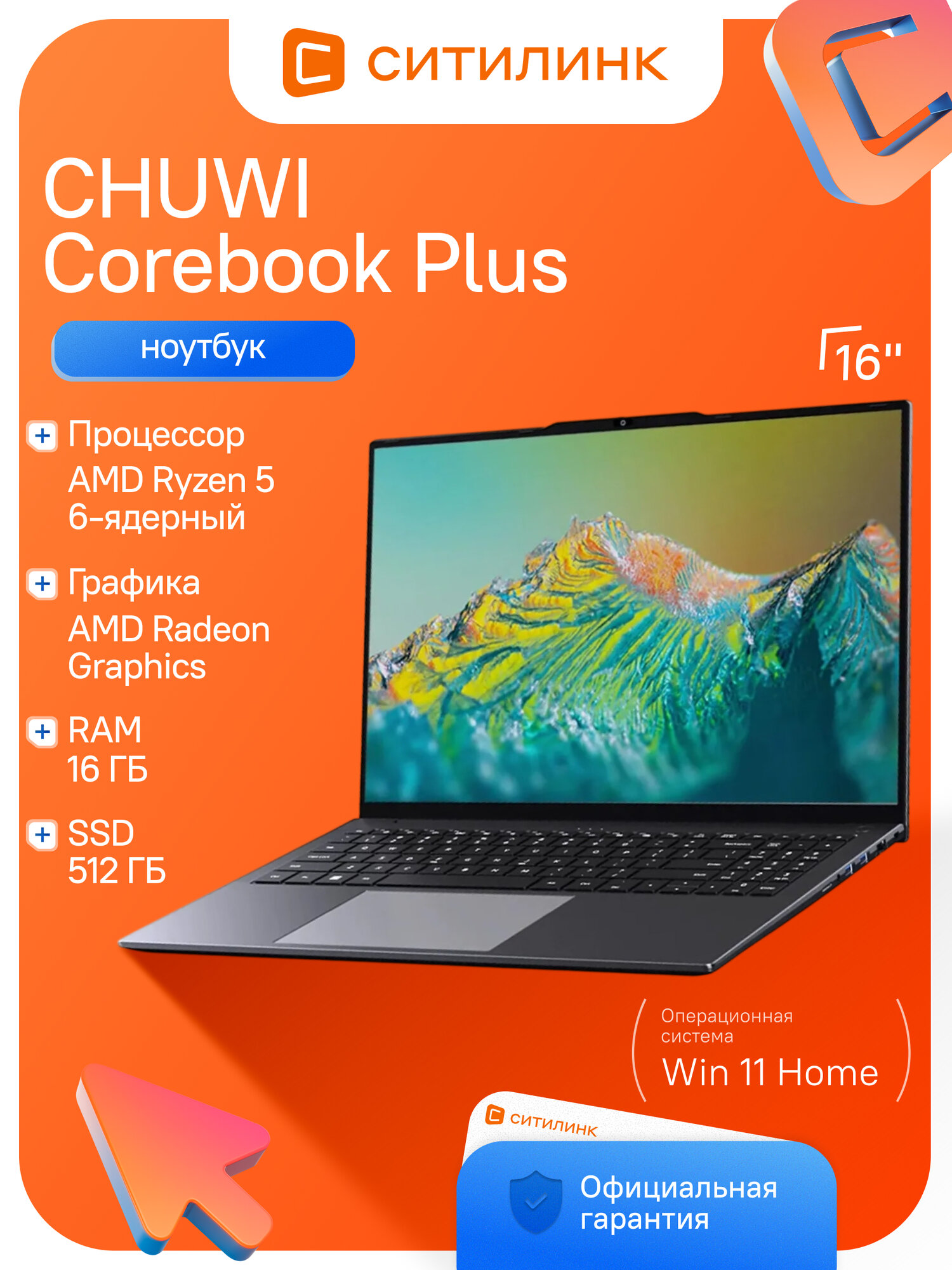 Ноутбук Chuwi Corebook Plus Ryzen 5 7430U/16Gb/SSD512Gb/16"/IPS/FHD/W11H/grey/6500mAh