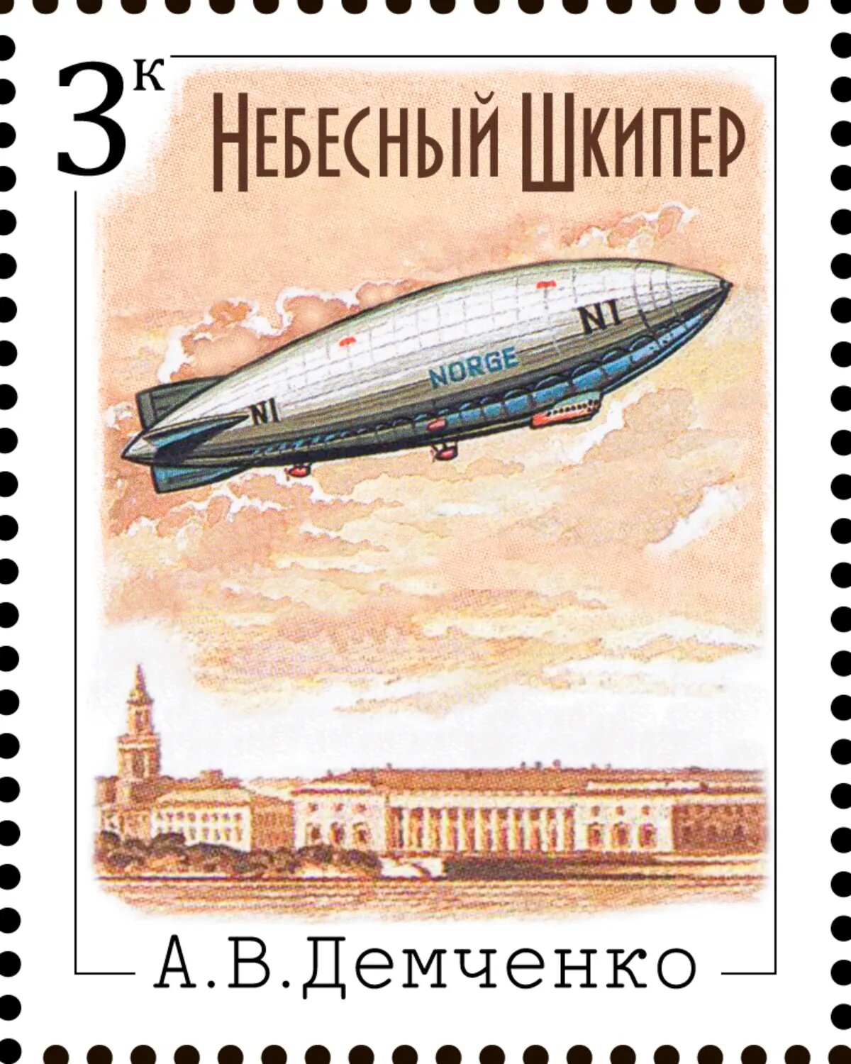 Небесный шкипер [Цифровая книга]