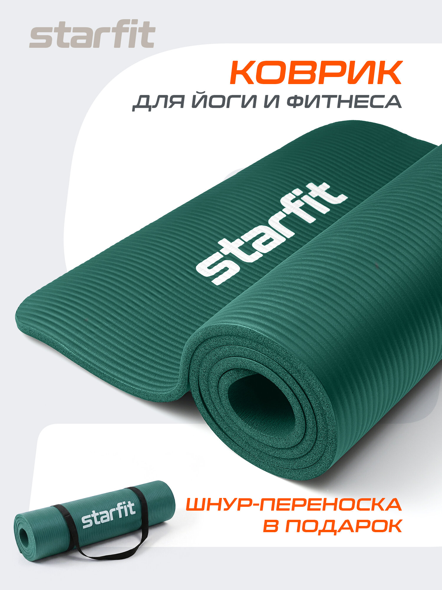 Коврик для йоги и фитнеса STARFIT FM-301, 1,2 см 183x61 см изумрудный