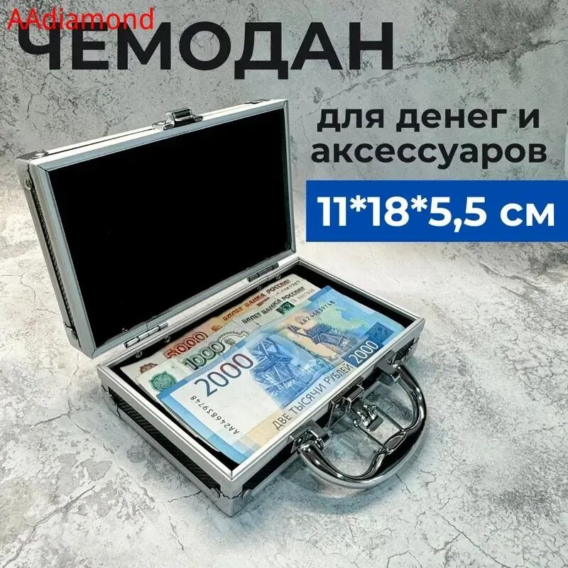 Мини чемодан для денег 11*18*5,5 см, открытка для денег, шкатулка, кейс, копилка, подарок на новый год, на свадьбу