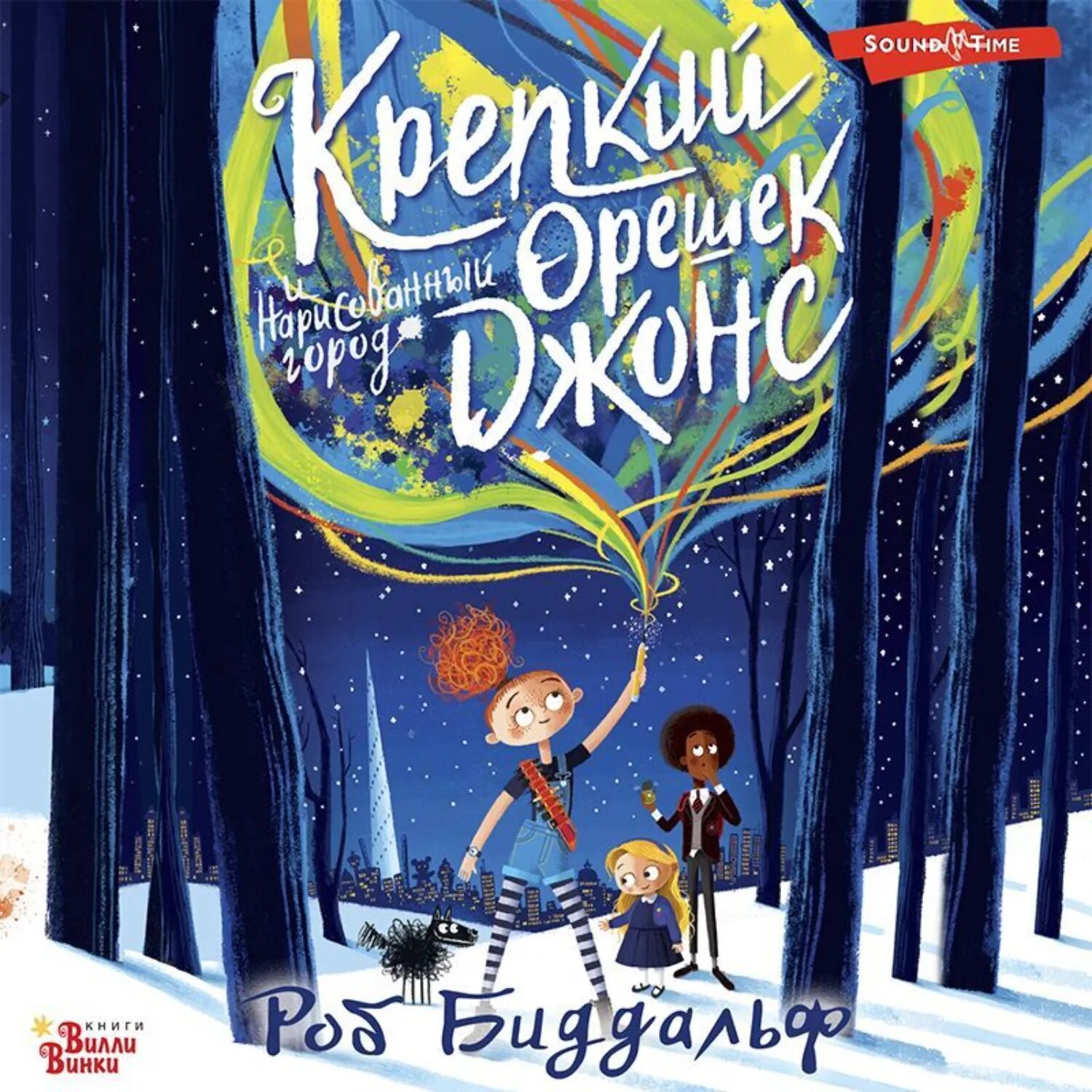 Крепкий орешек Джонс и нарисованный город [Аудиокнига]