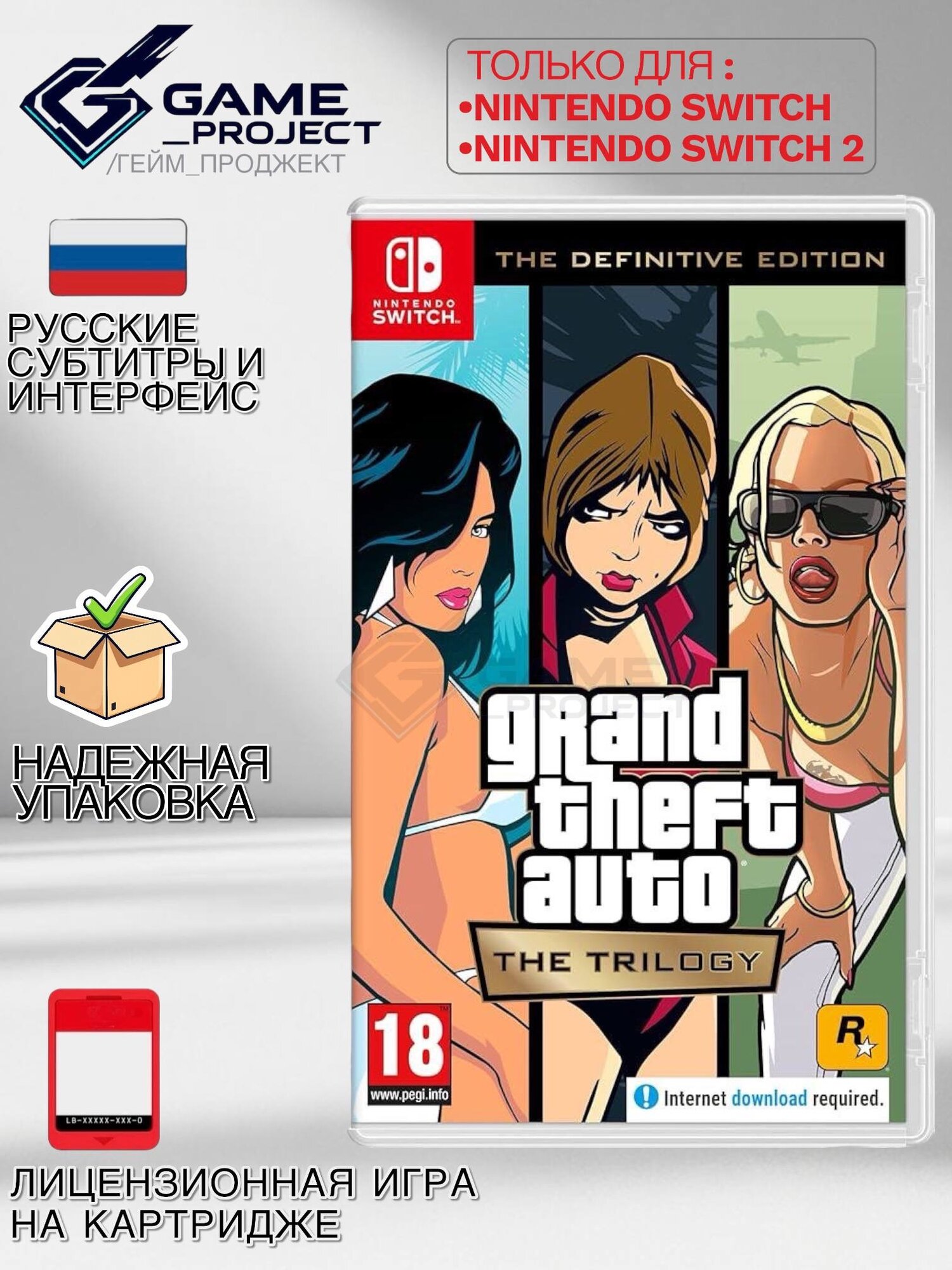 Игра Grand Theft Auto (GTA): The Trilogy , для Nintendo Switch , Картридж, Русские субтитры