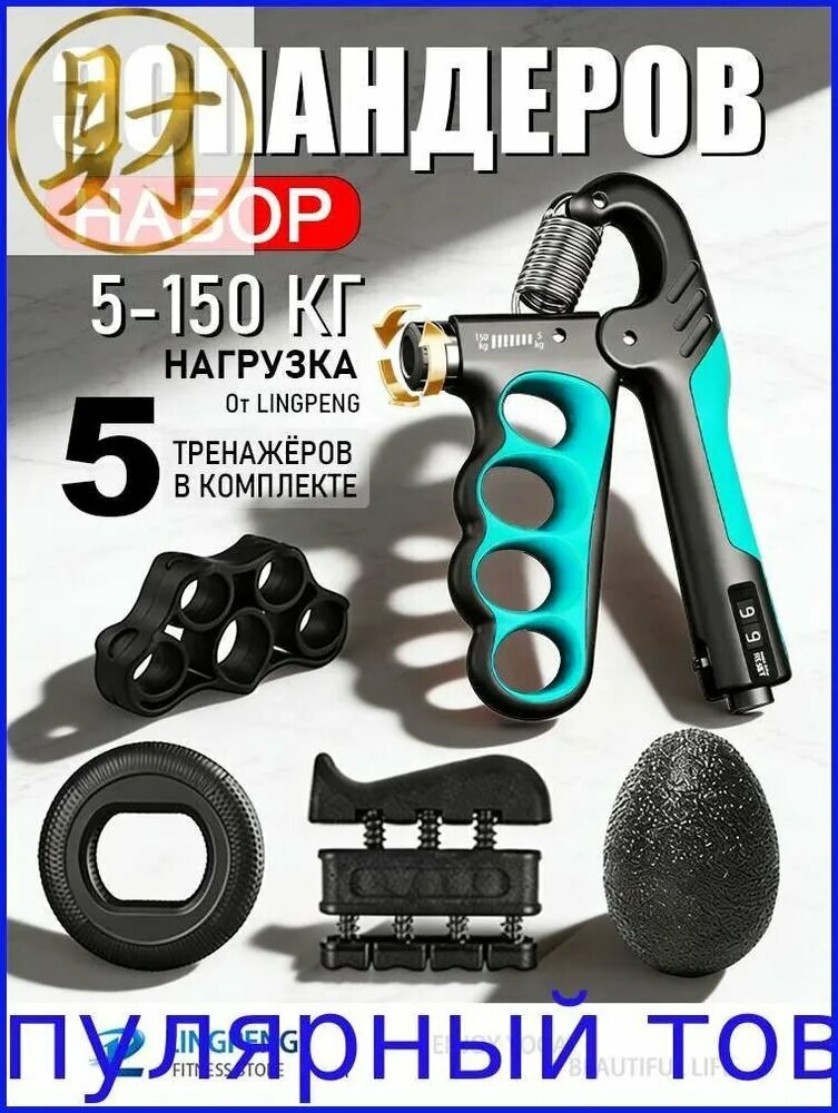 Эспандер , 5 шт, 150 кг