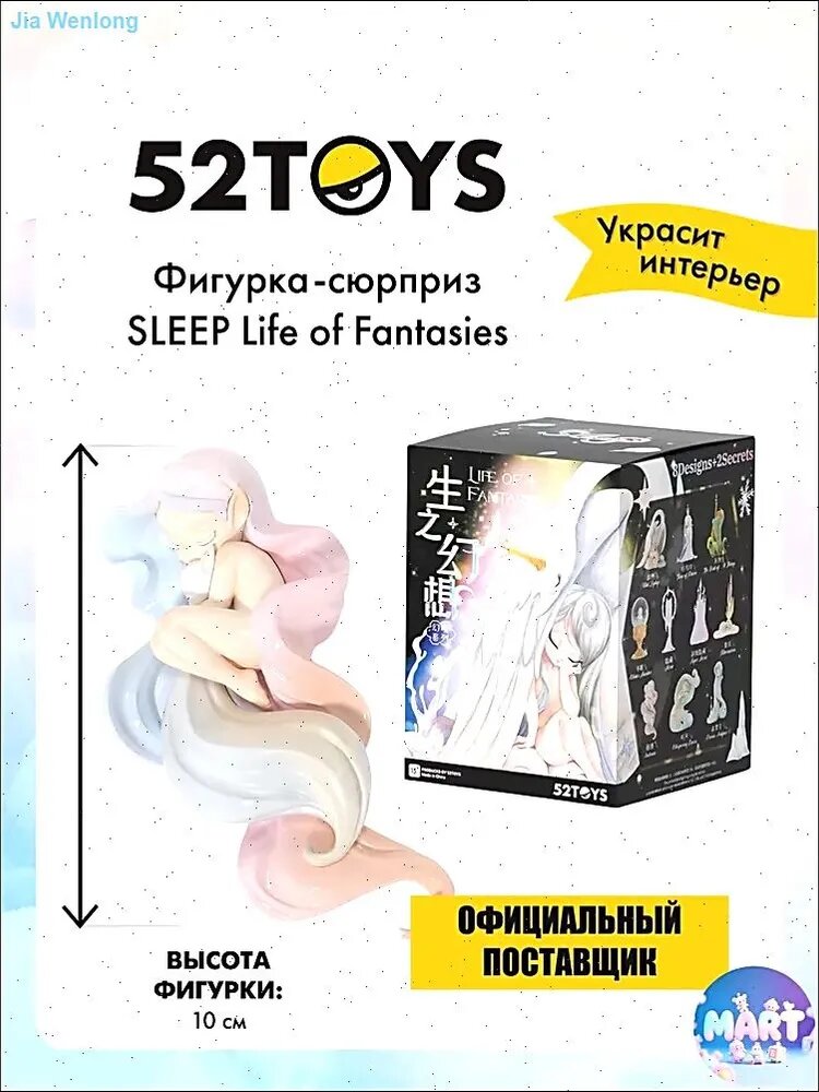 Фигурка коллекционная 52ТОЙС SLEEP Life of Fantasies Фигурка аниме 10 см