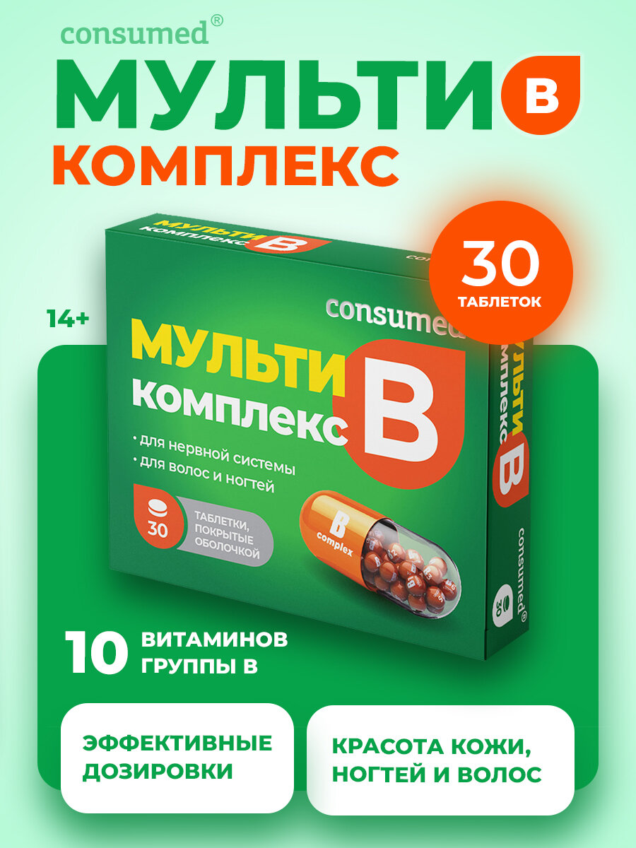 Витамины Consumed "В-комплекс", мультивитаминный комплекс для нервной системы, 30 таблеток