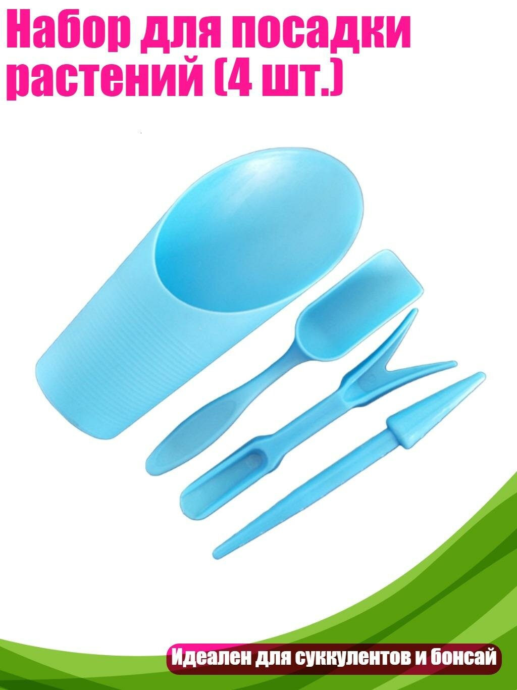 Набор для посадки растений (4 шт.), Синий