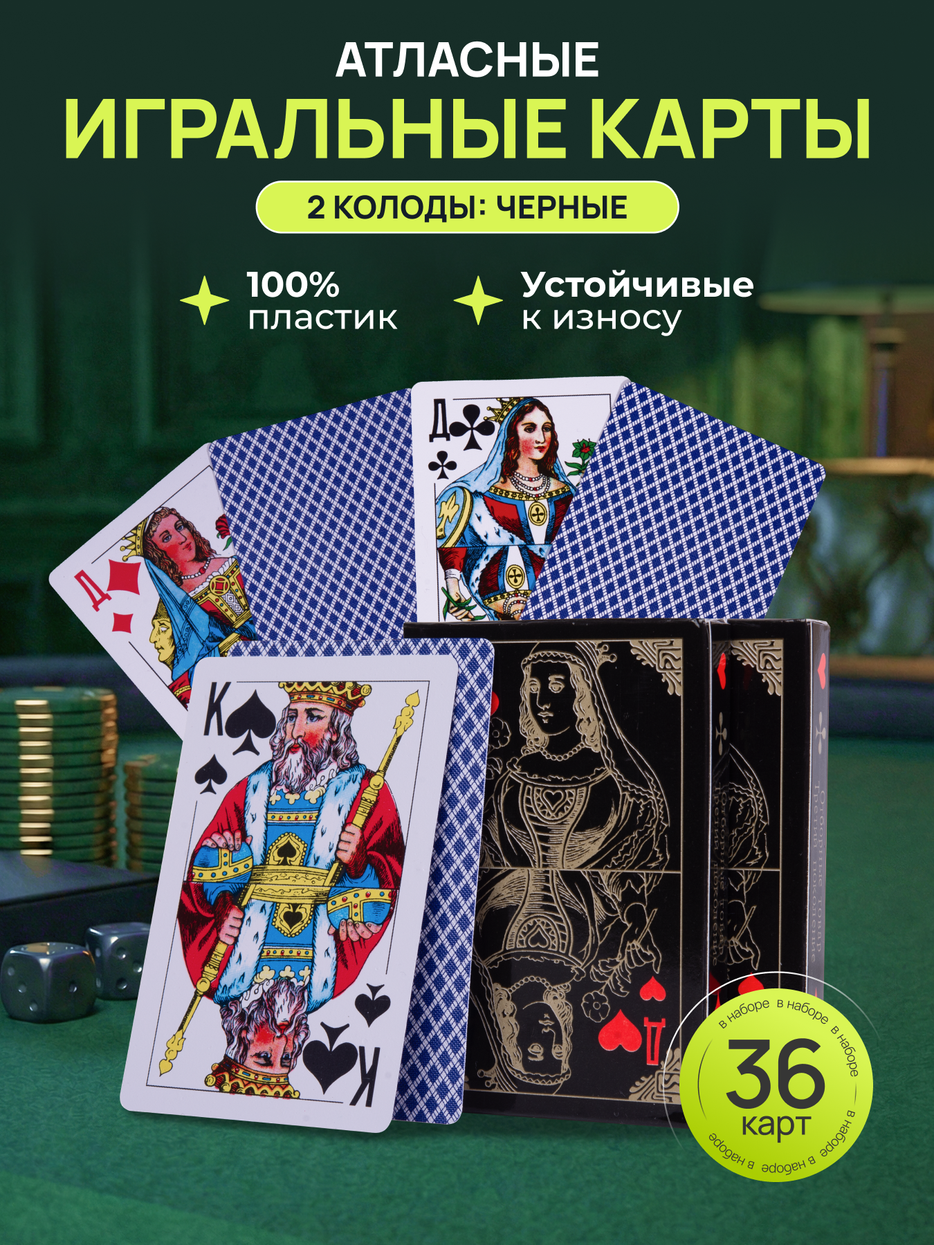 Игральные карты "Атласные", черные, 2 колоды