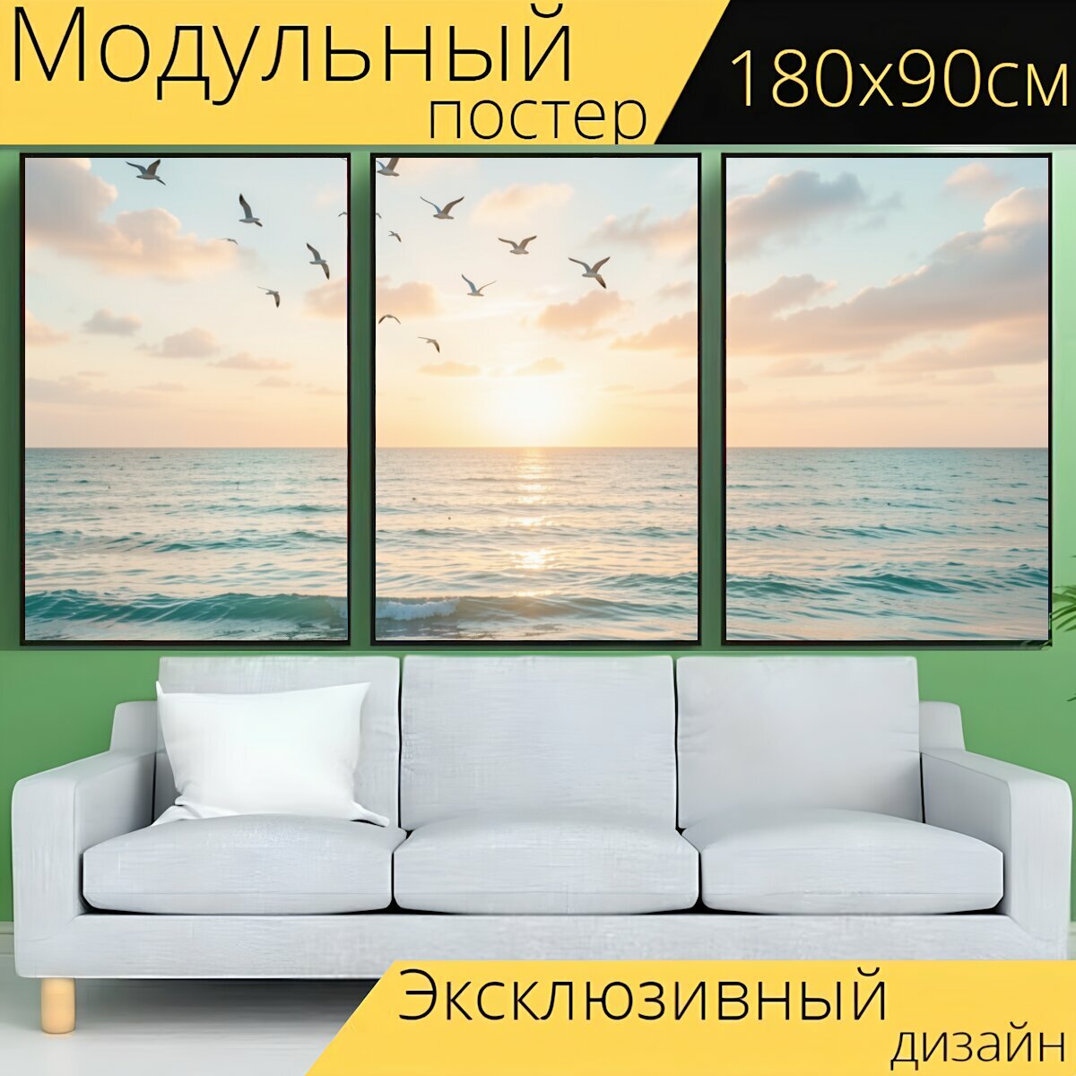 Модульный постер "Морской рассвет с чайками. Тихий берег у спокойной воды, летящие птицы на фоне мягкого восхода, пастельные голубые и." 180 x 90 см. для интерьера на стену в тубусе