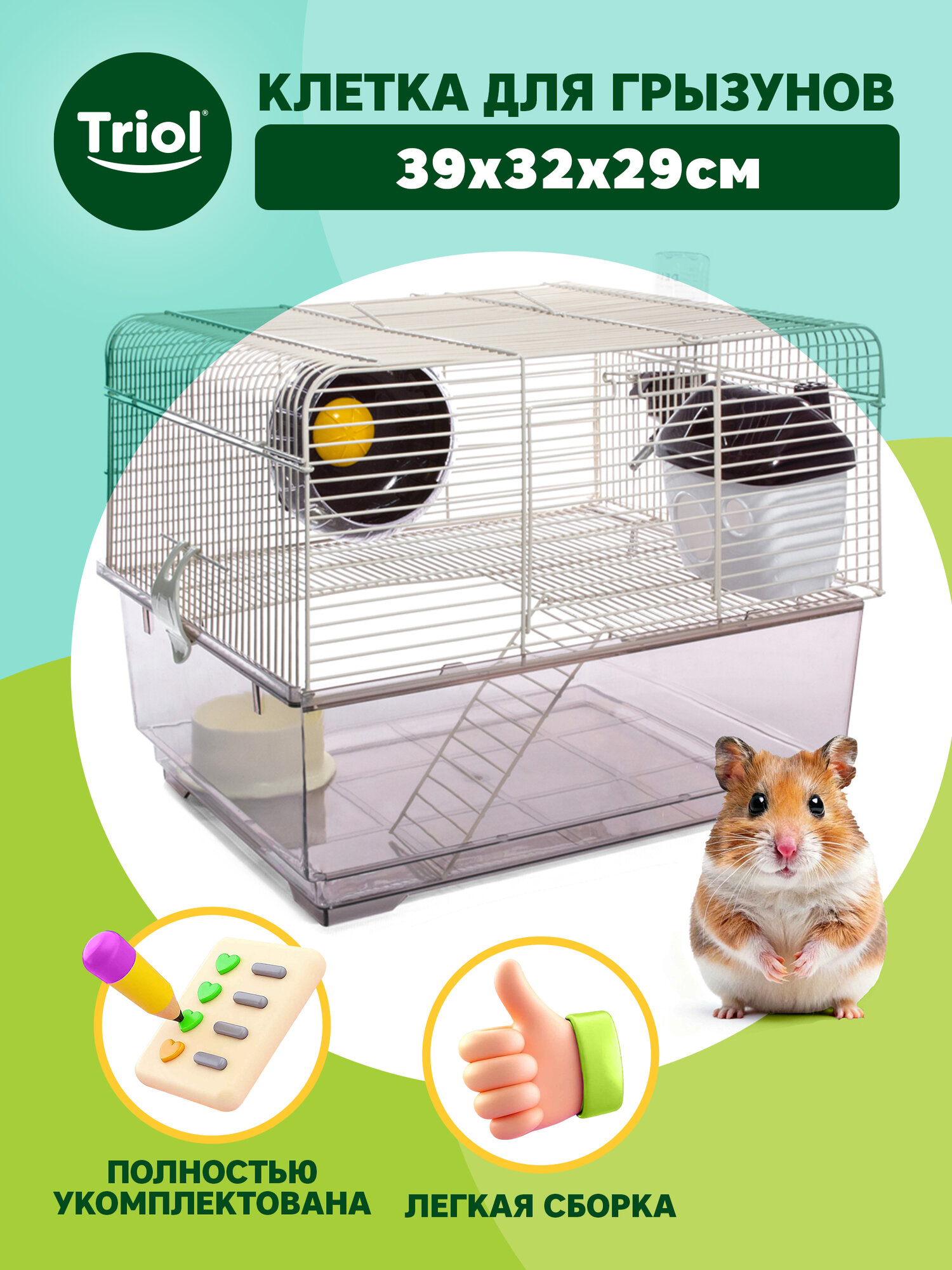 Клетка для хомяка, крыс и других мелких грызунов Triol, 39х32х29 см