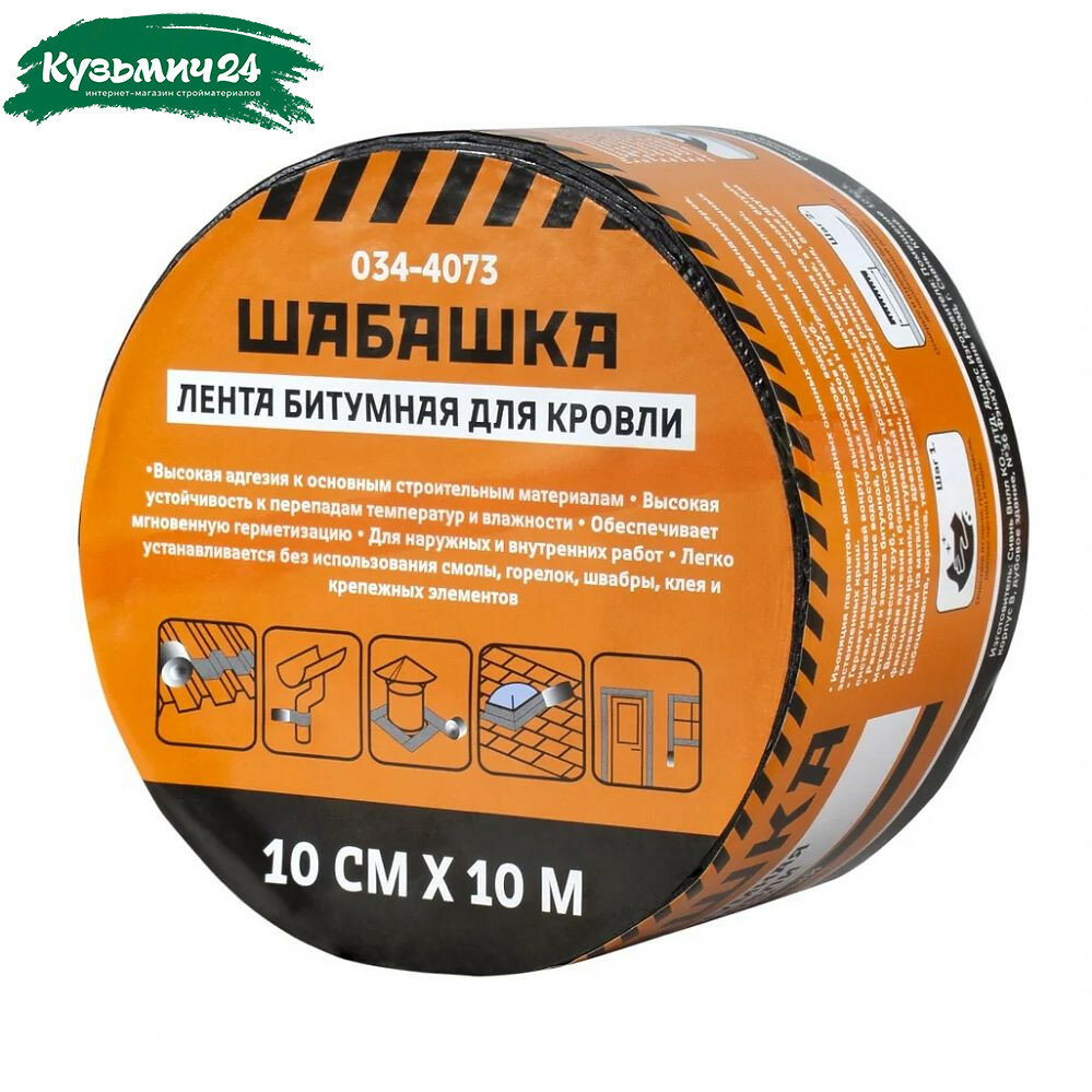 Лента битумная Шабашка 035-4073 для кровли, коричневая, ширина 10 см, длина 10 м