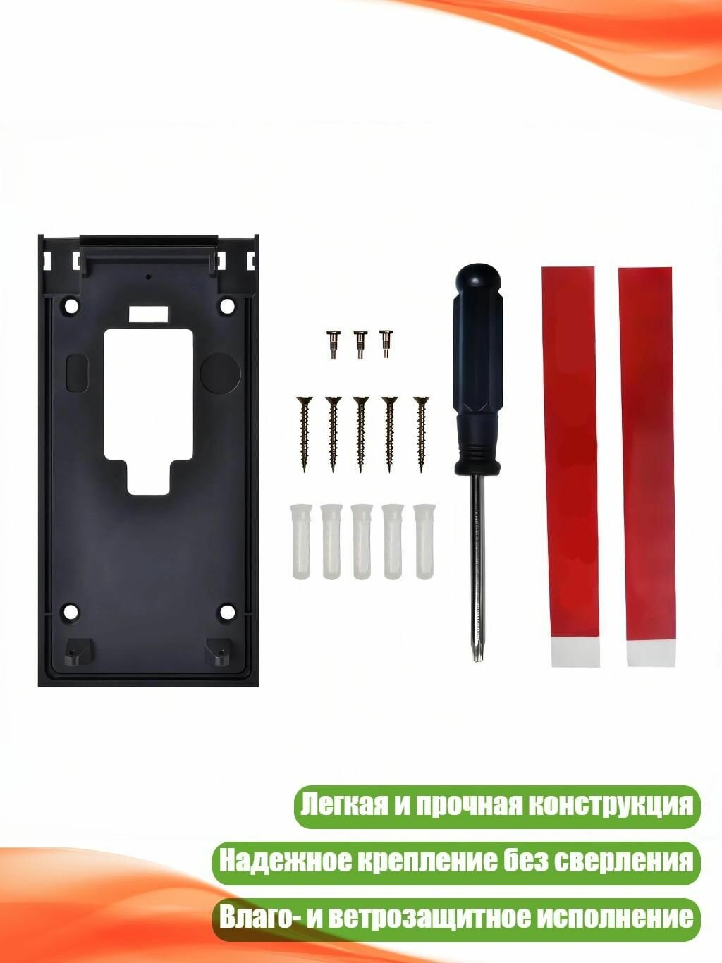 Крепёжная пластина для дверного звонка без сверления