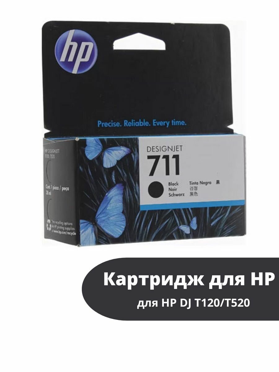 Картридж HP CZ129A 711, лазерный, для принтеров HP Designjet, 38 мл, черный