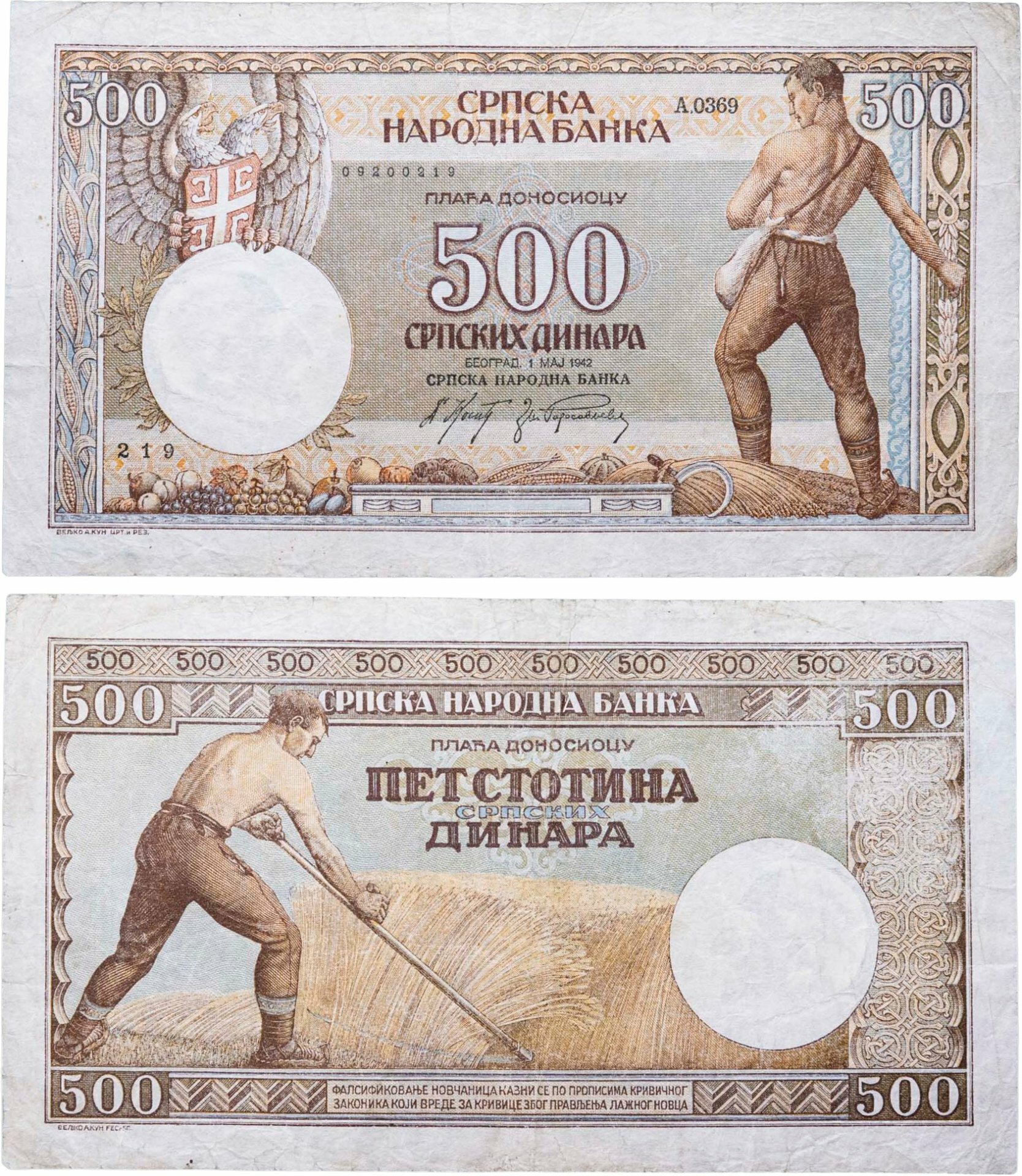 Сербия 500 динар 1942