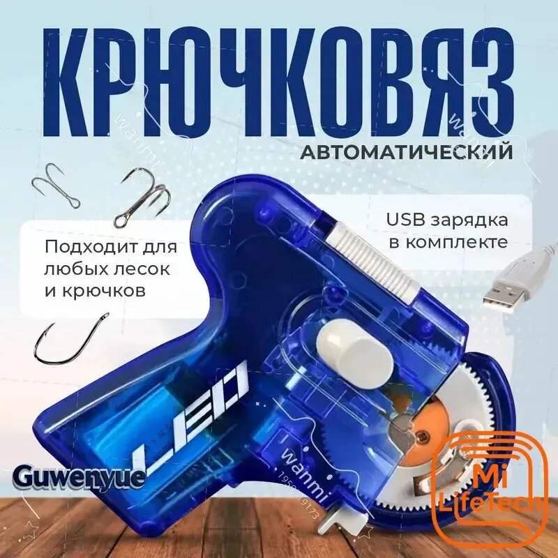 Крючковяз рыболовный автоматический