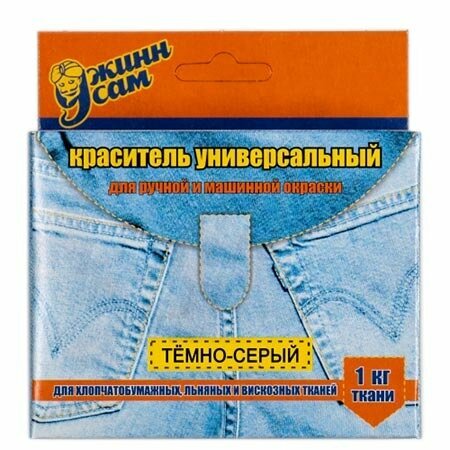 Краситель универсальный для ткани 20 гр Темно - серый