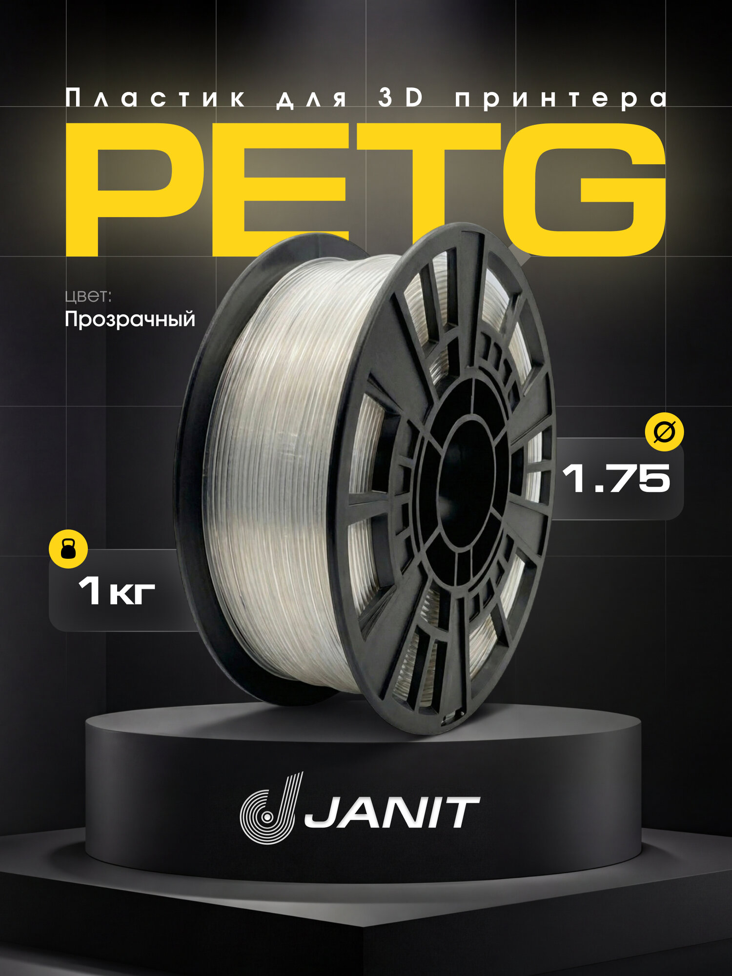 Пластик для 3d принтера PETG