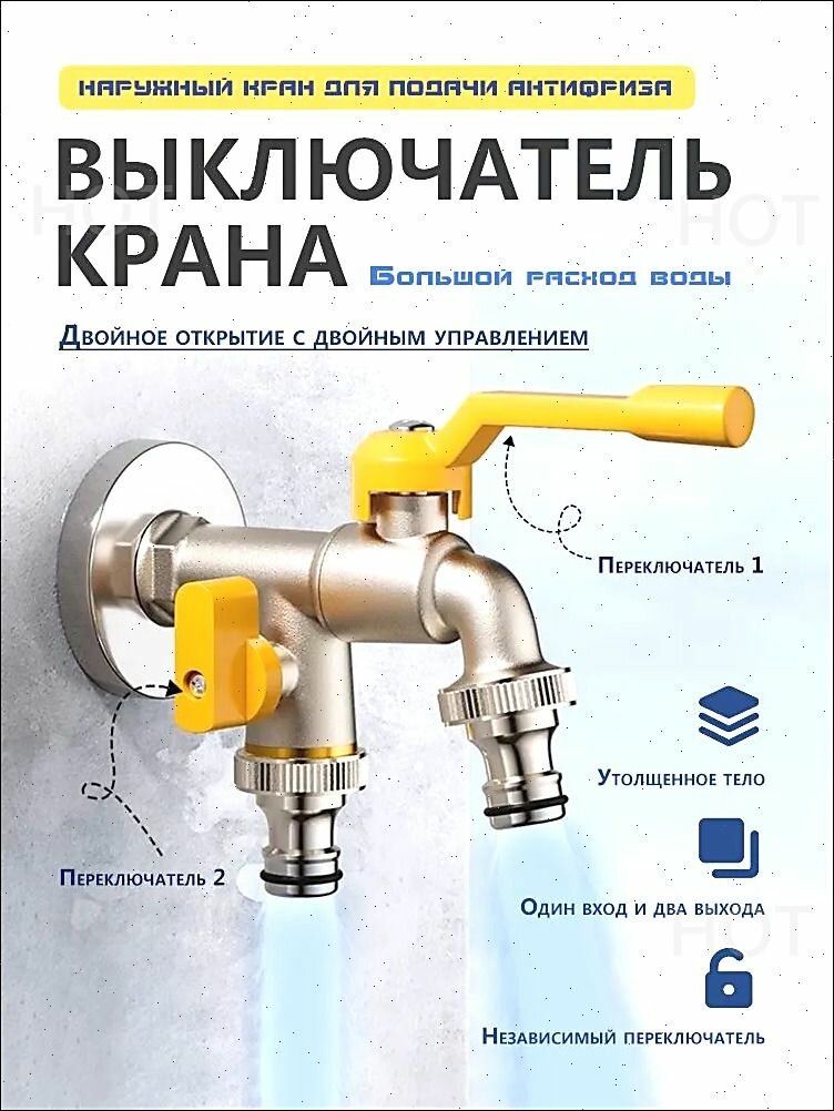 Кран водоразборный шаровый универсальный двойной латунный (Нар) - 1/2" (штуцер быстросъём), Наружный морозостойкий кран