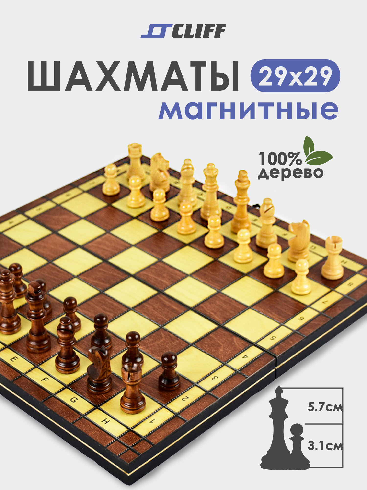 Шахматы CLIFF W1122A, магнитные, деревянные фигуры, доска 29х29 см