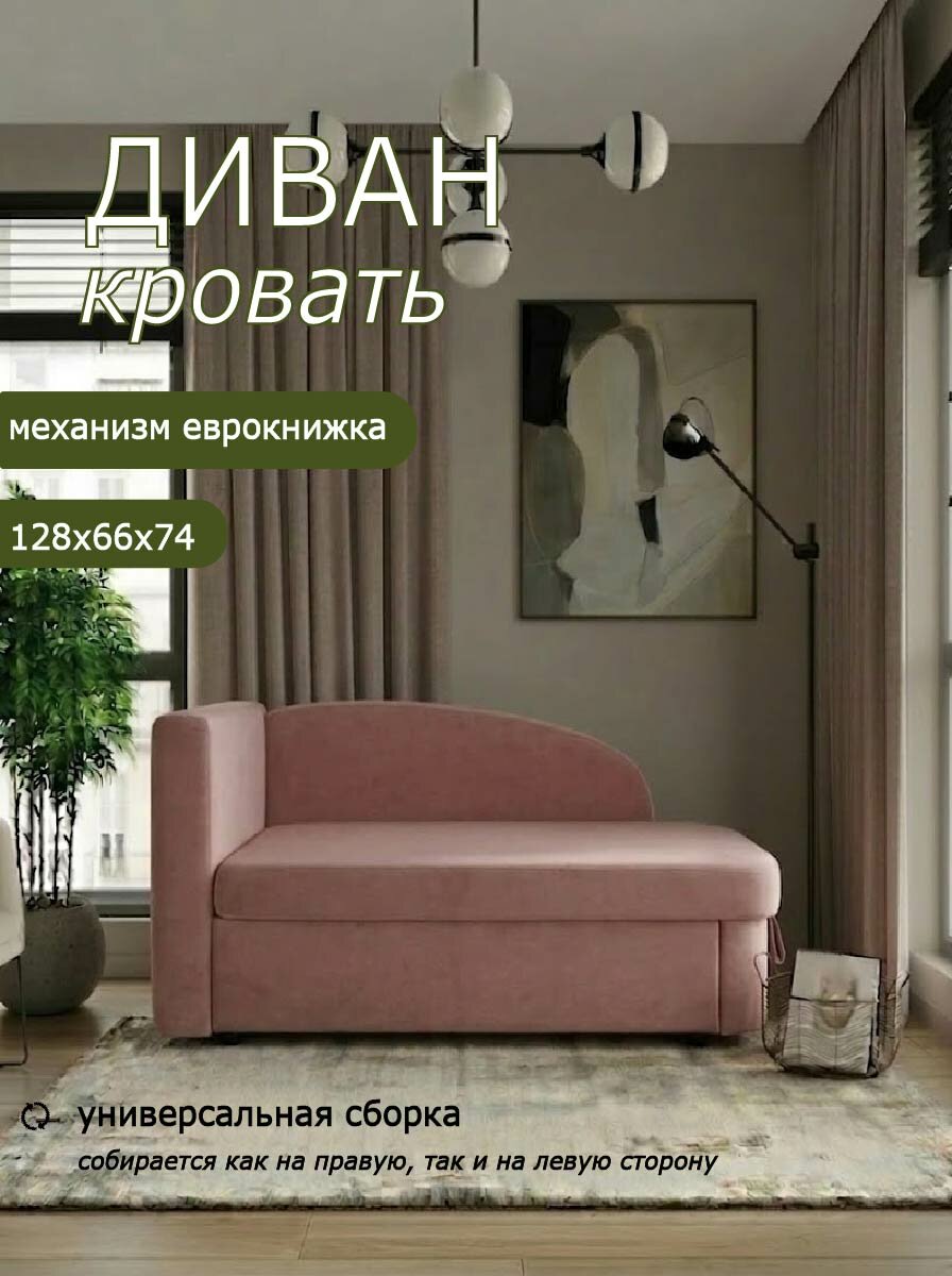 Диван раскладной детский Брендосс 1337, универсальный угол, тахта, диван малогабаритный, велюр, цвет розовый