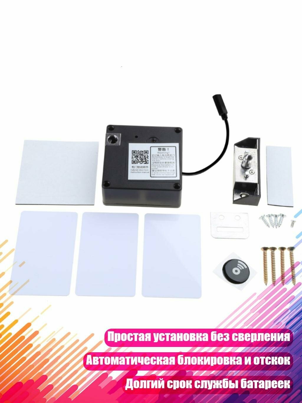 RFID-замок для ящиков и дверей, три карты