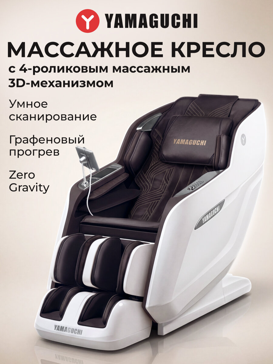 Массажное кресло Yamaguchi Skyway, коричневое. 7-секционная L-Shape каретка длиной 1430 мм, угол наклона 150°