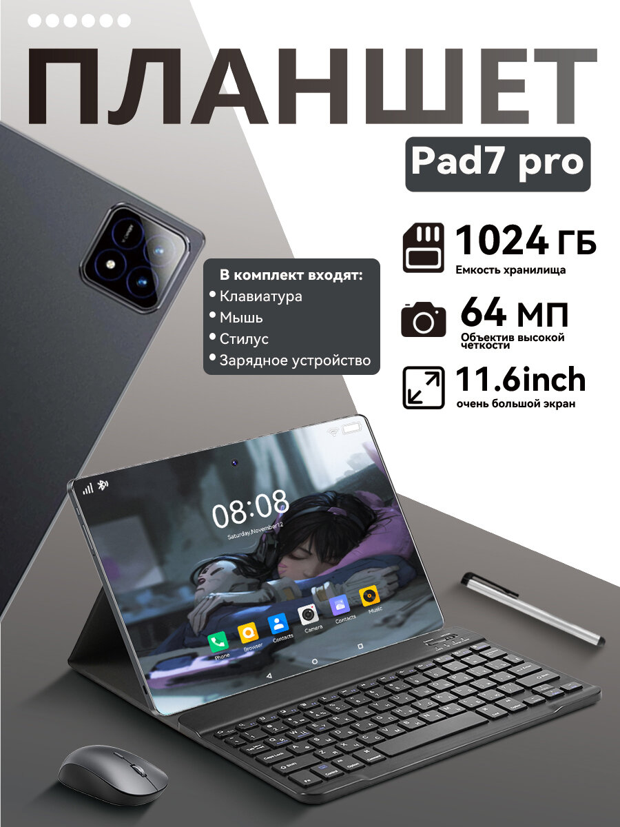Планшет андроид с клавиатурой для игр и фильмов Pad7 Pro 16 ГБ +1024ГБ 8800 мАч 5G