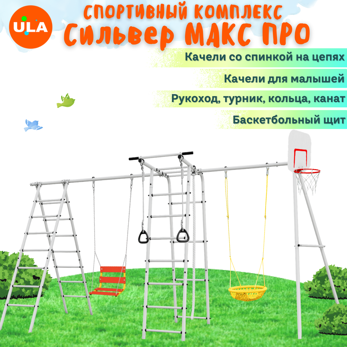 Детская площадка для улицы Сильвер макс про, качели со спинкой и для малышей